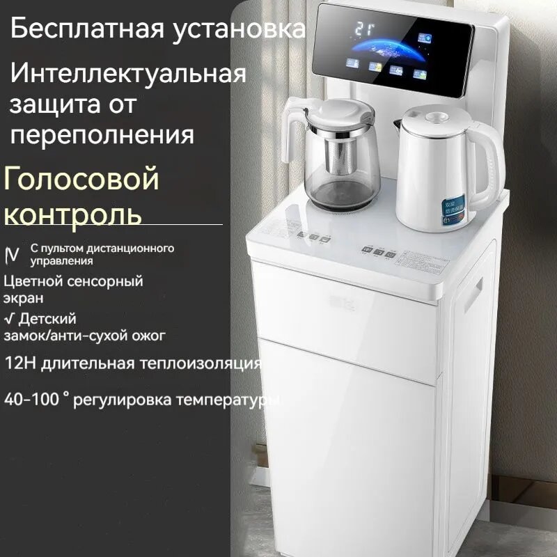 Кулер для воды Полностью автоматический умный диспенсер для воды + автомат для приготовления чая, конфигурация с двумя чайниками, экран со звездным небом, белый