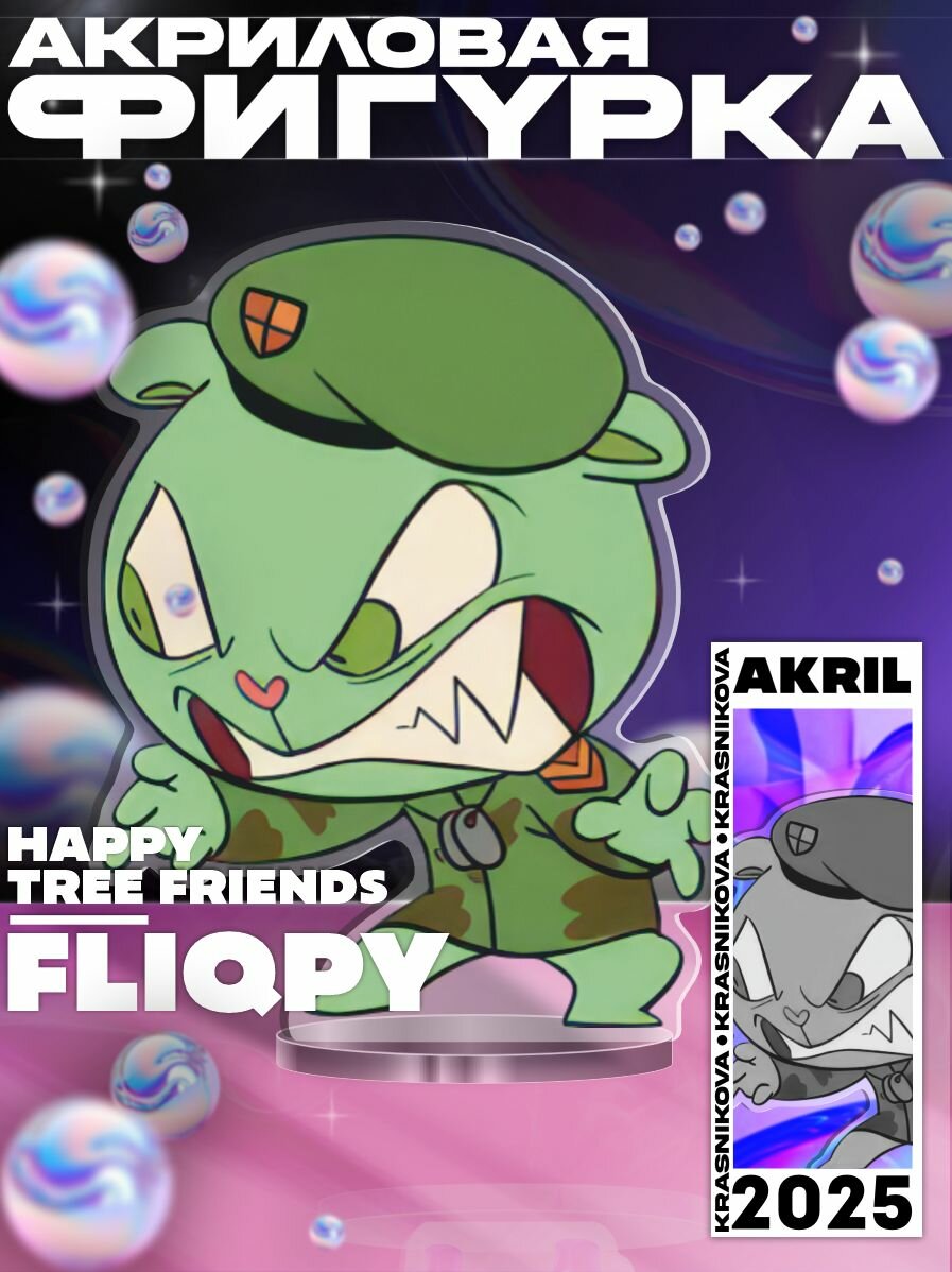 Акриловая фигурка Happy Tree Friends мультфильм Flippy