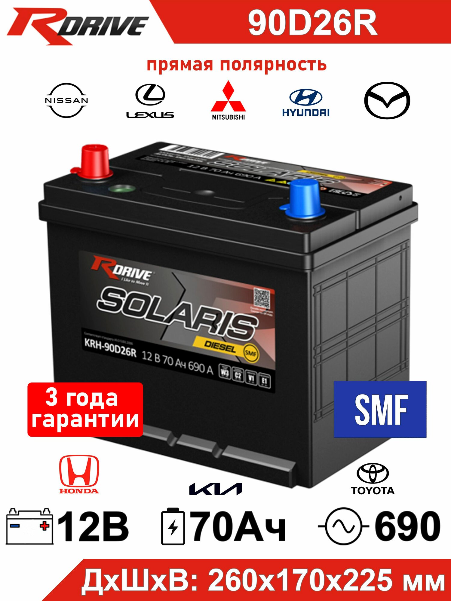 Аккумулятор RDrive SOLARIS WINTER SMF 90D26R 12V 70Ah (12В 70Ач) 690А D26R прямая полярность 260x170x225, для HONDA HYUNDAY KIA LEXUS MAZDA MITSUBISHI NISSAN TOYOTA