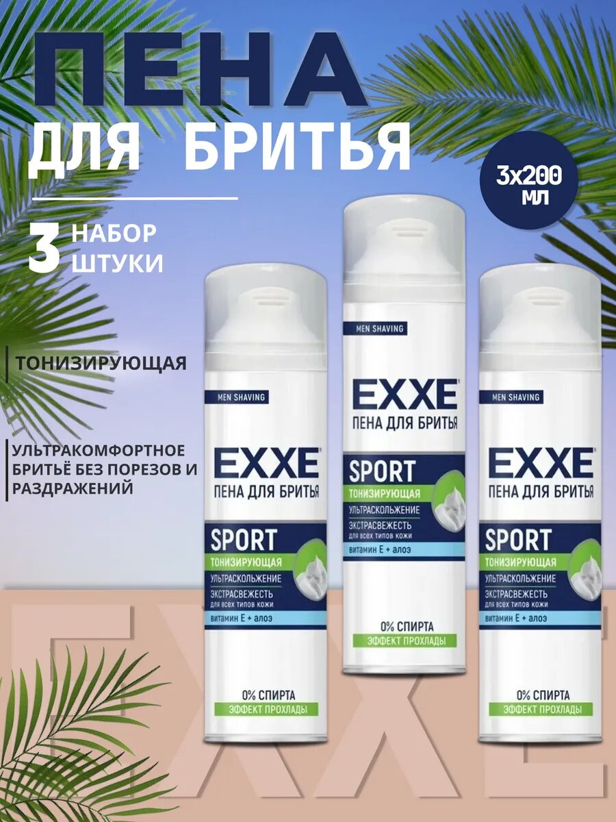 Пена для бритья 3 шт по 200 мл Спорт