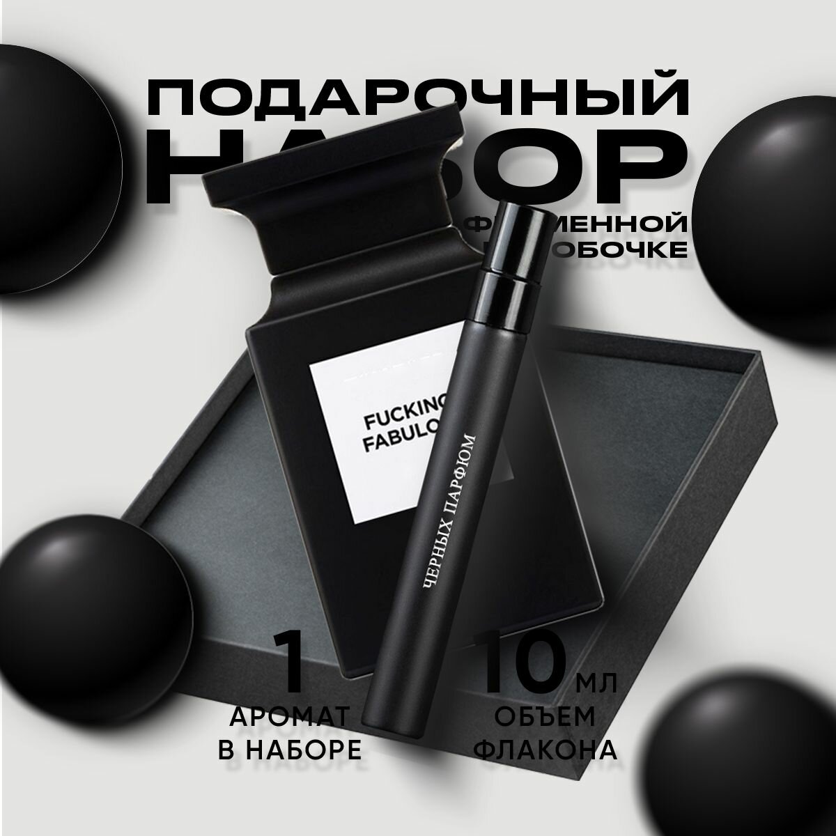 Унисекс парфюм Fucking fabulous 10 мл в подарочной коробочке от Черных Парфюм