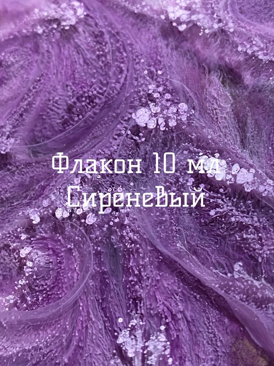 Чернила ArtAirCraft "Петри", для эпоксидной смолы, сиреневые, флакон 10мл.