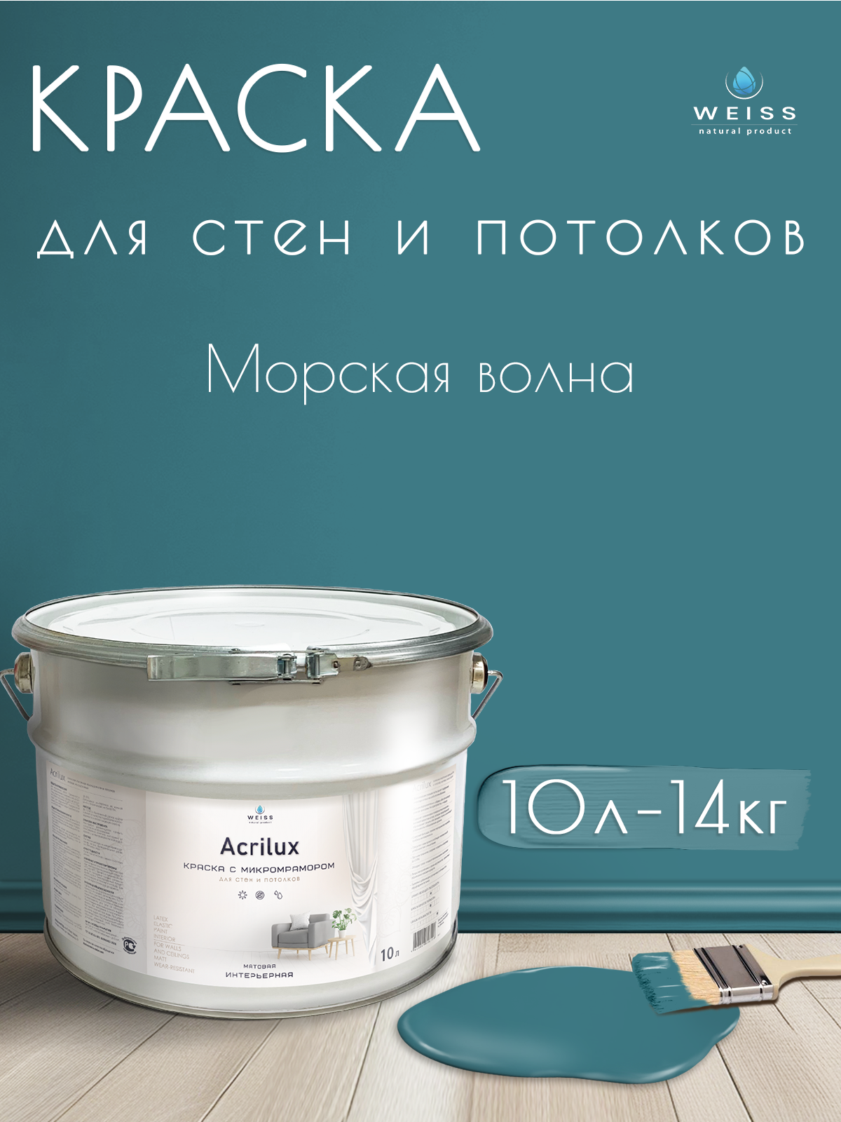 Краска интерьерная, для стен и потолков, моющаяся, матовая, 10л, морская волна