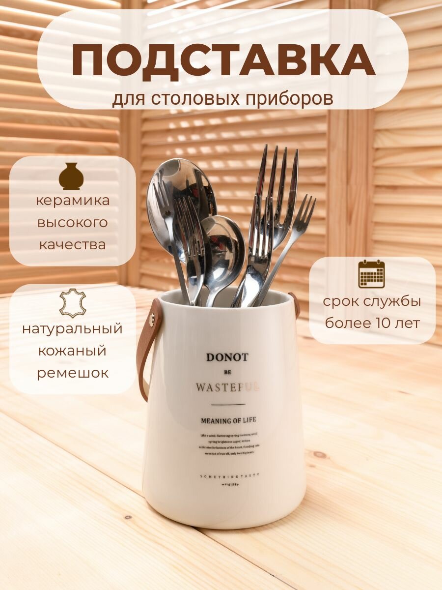 Органайзер сушилка подставка для столовых приборов, с кожаным ремешком Donot