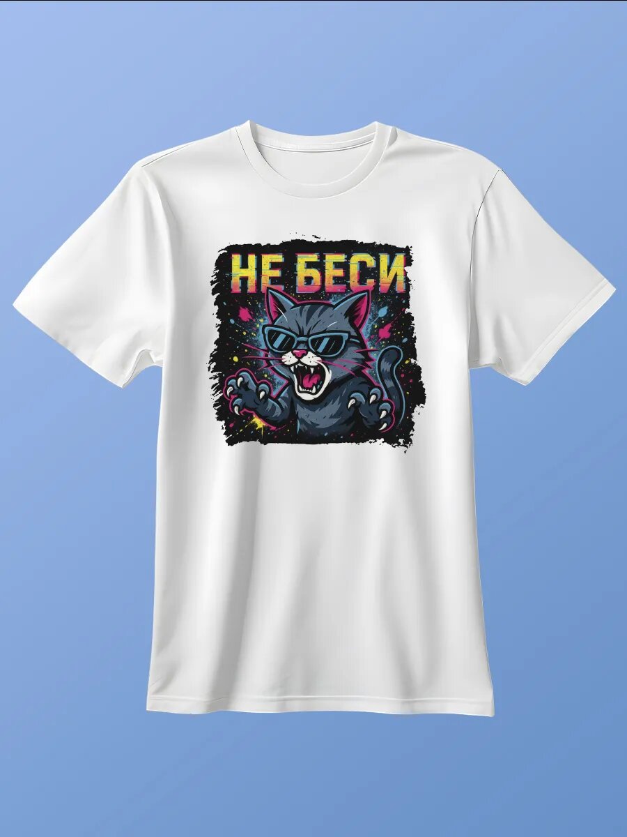 Футболка не беси злой кот