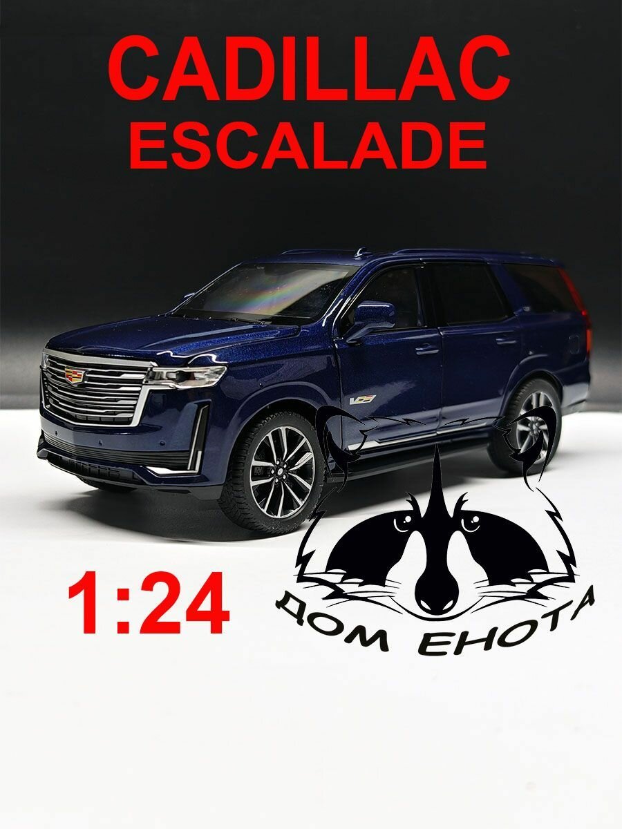 Машинка Cadillac Escalade. Металлическая модель автомобиля Кадиллак Эскалэйд синий 21см. Инерционная игрушка машина 1:24
