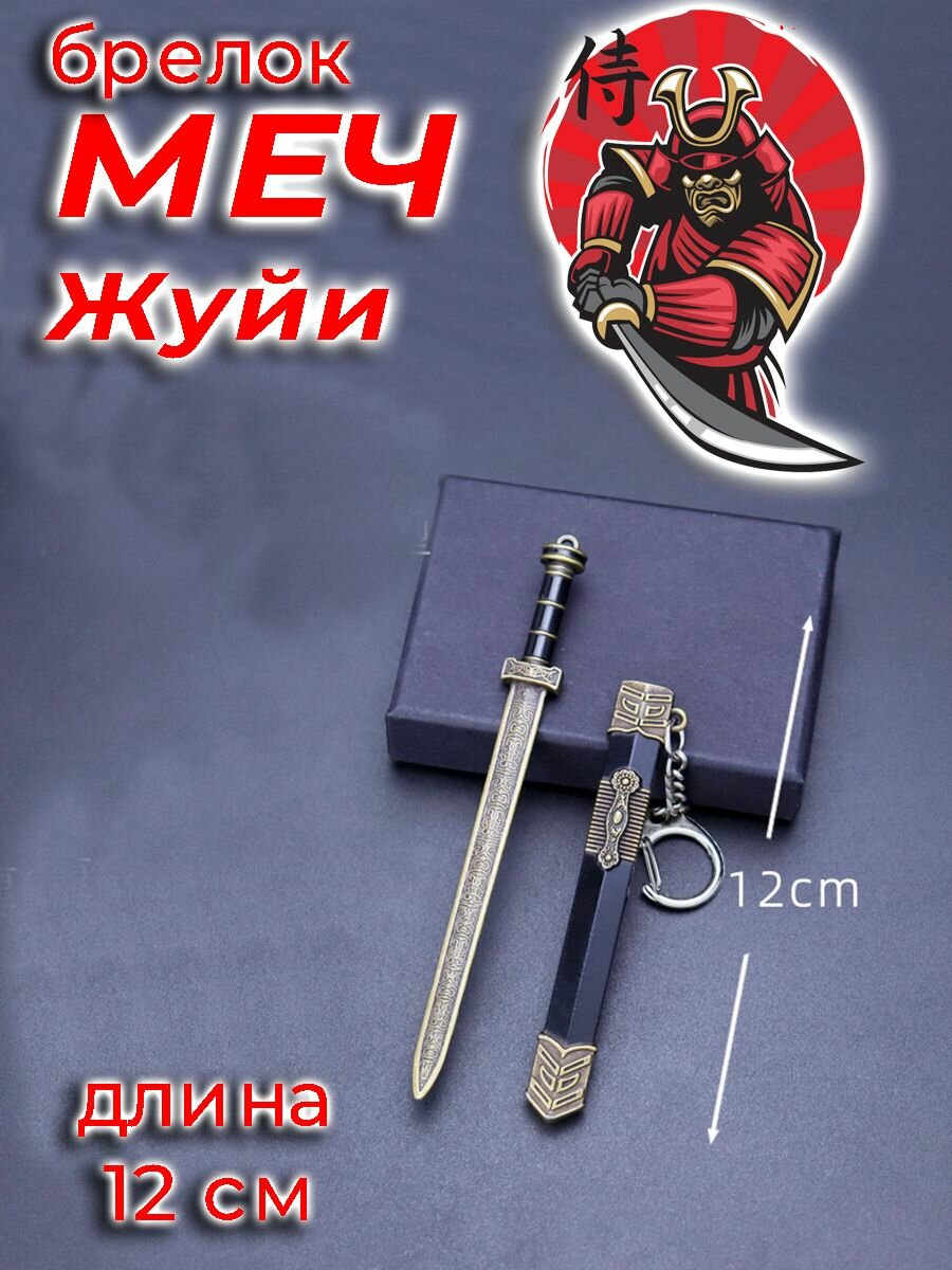 Брелок