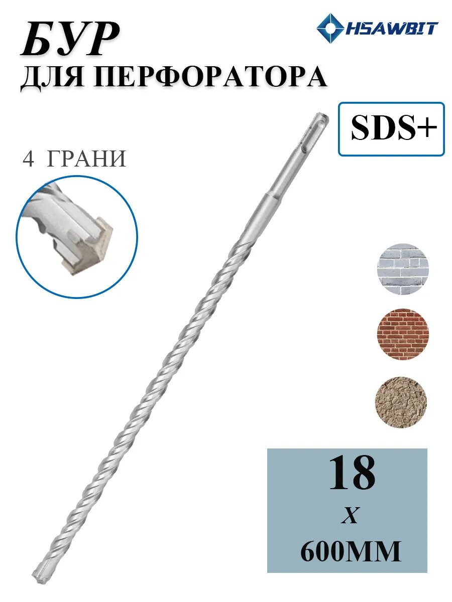 Бур для перфоратора по бетону 18x600мм 4 грани