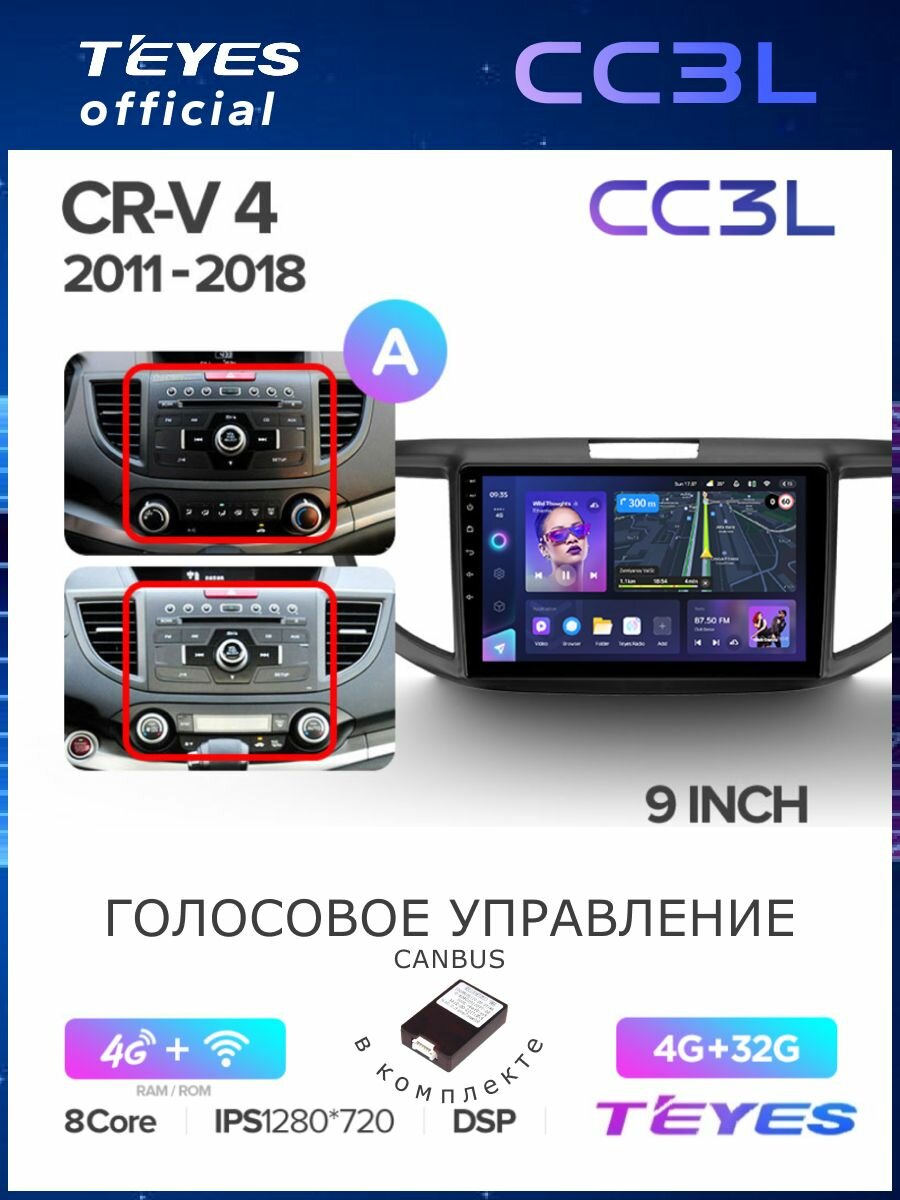 Магнитола Honda CR-V CRV 4 RM RE 2011-2018 (Комплектация A) Teyes CC3L 4/32GB, штатная магнитола, 8-ми ядерный процессор