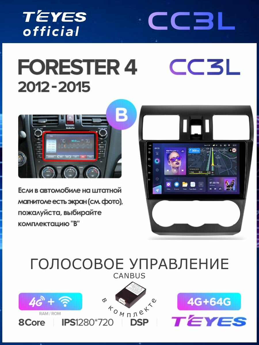 Магнитола Subaru Forester 4 SJ 2012-2015 (Комплектация B) Teyes CC3L 4/64GB, штатная магнитола, 8-ми ядерный процессор, IPS экран, DSP, 4G, Wi-Fi, 2 DIN