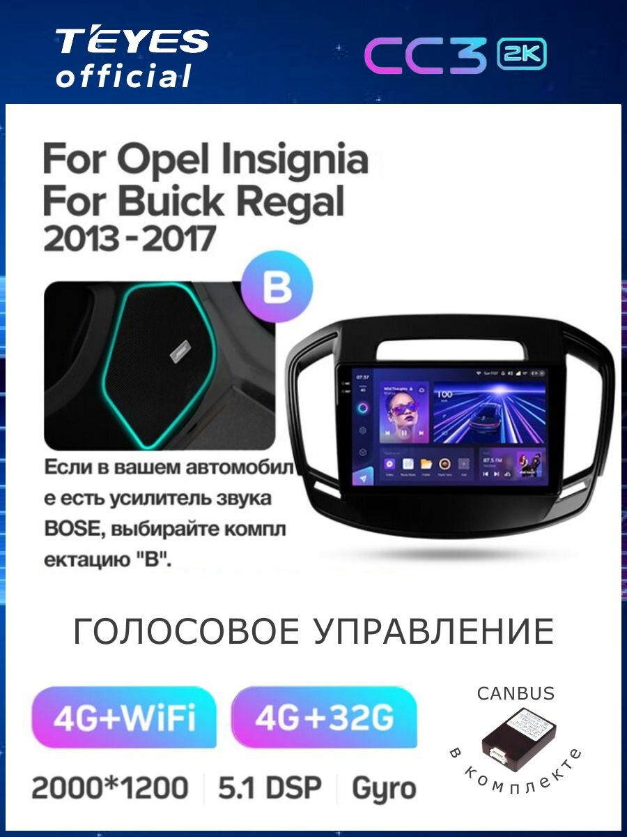 Магнитола Opel Insignia 2013-2017 (Комплектация B) Teyes CC3 2K 4/32GB Тиайс, штатная магнитола, 8-ми ядерный процессо