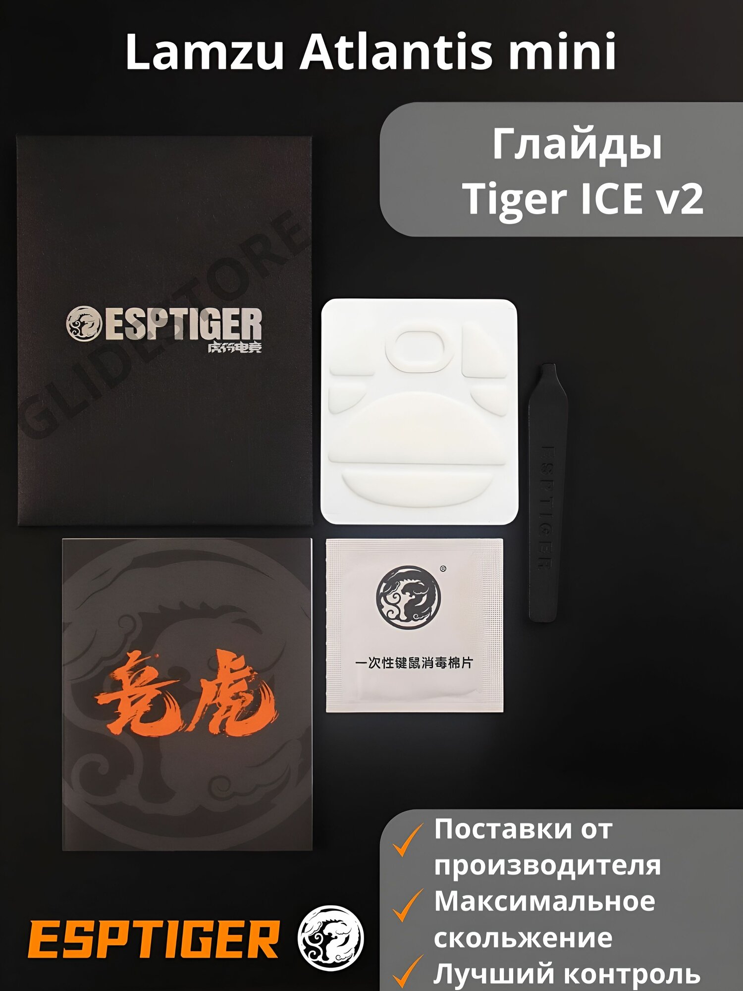 Глайды для Lamzu Atlantis mini / Тефлоновые ножки для игровой мыши / Esports Tiger Glides ICE v2
