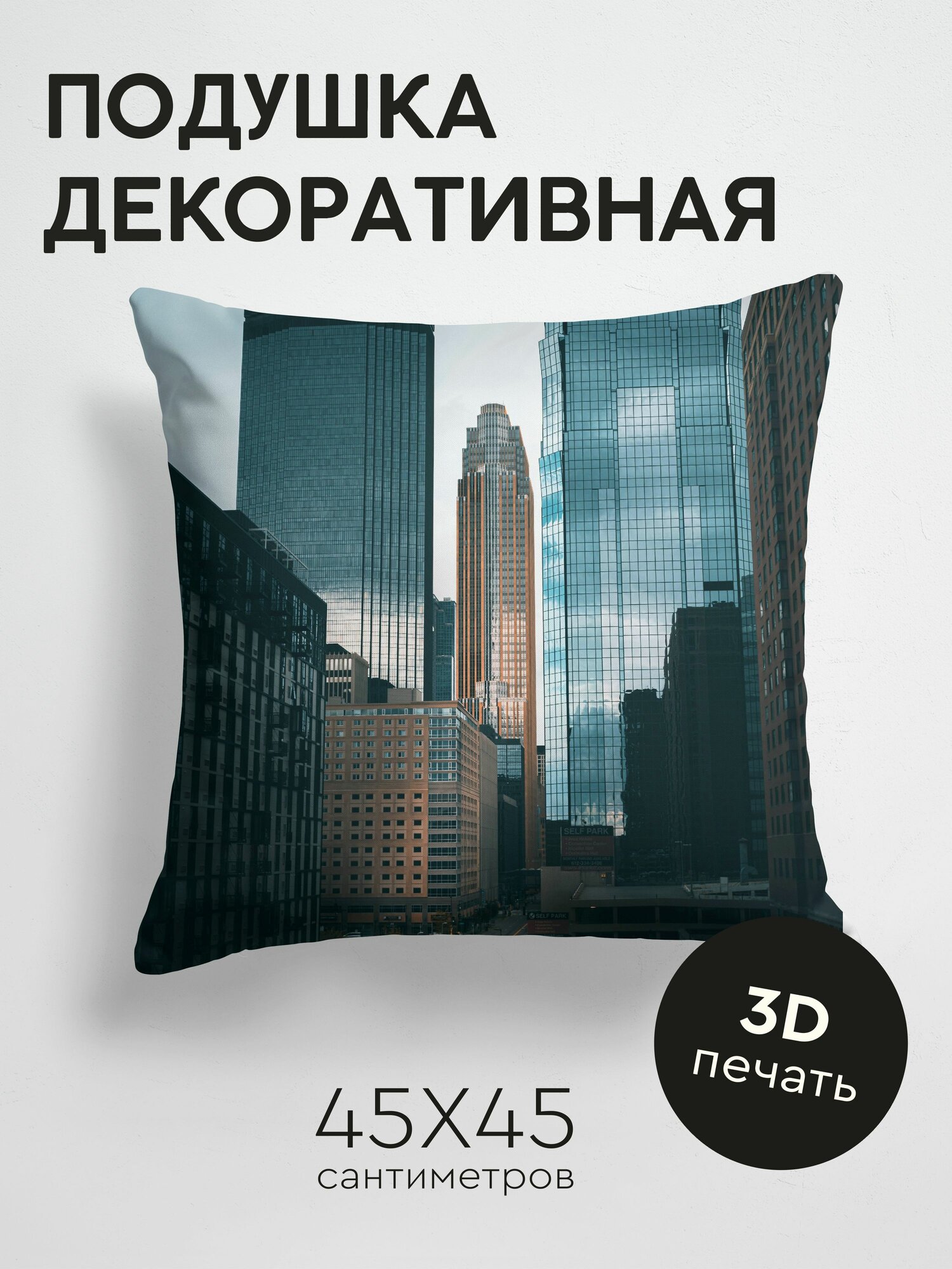 Подушка декоративная, 45x45см / Города / город / вид сверху / здания / небоскребы / улица / архитектура