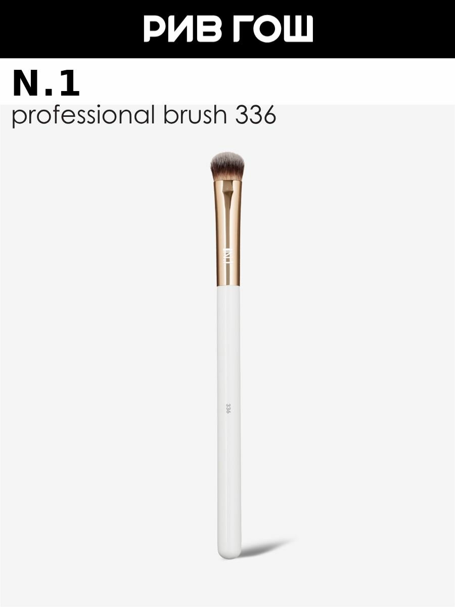 N.1 Кисть для растушевки теней из ворса таклон плоская, 336