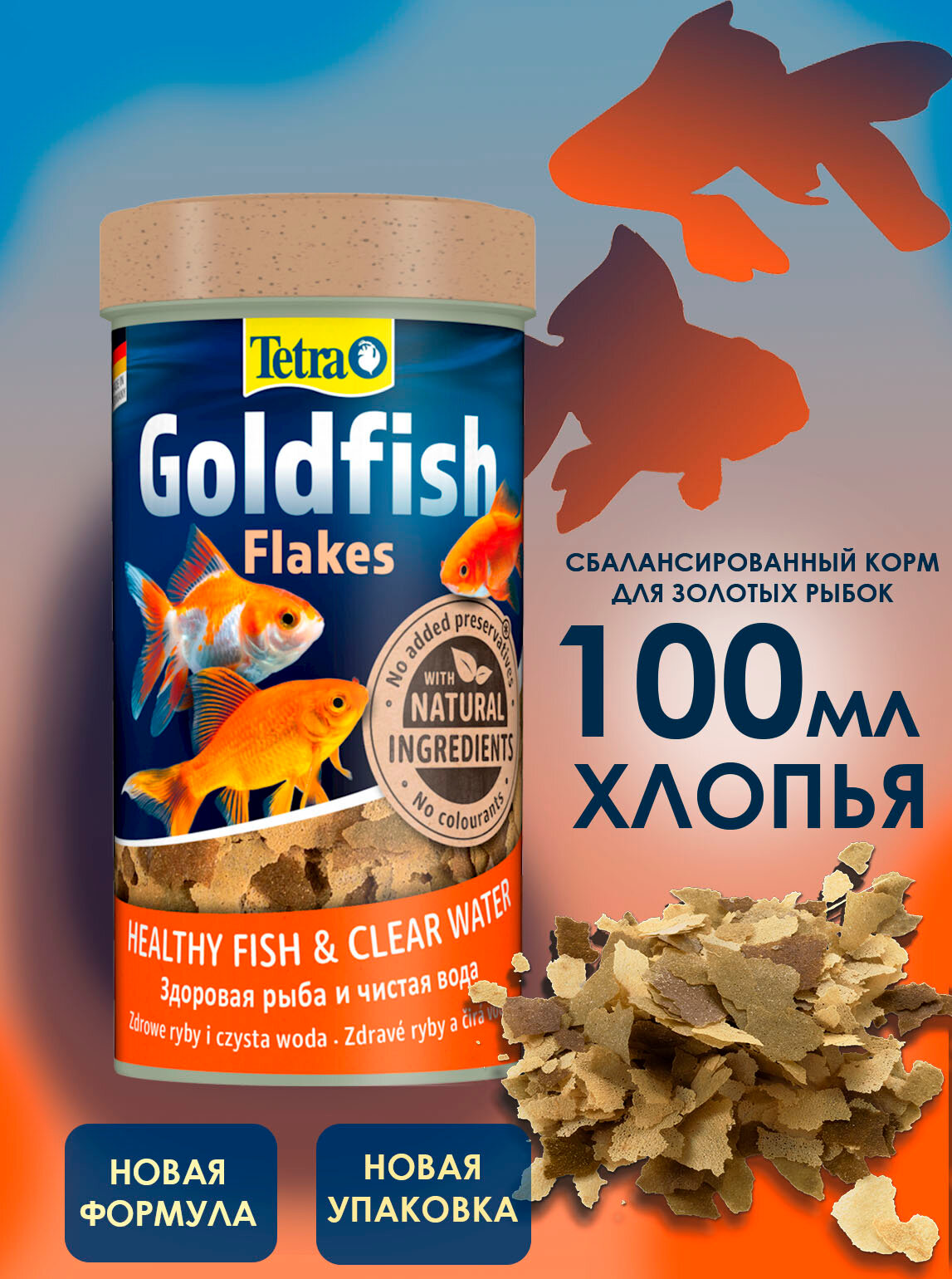 Tetra Goldfish корм в хлопьях для всех видов золотых рыбок 100 мл. Тетра Голдфиш