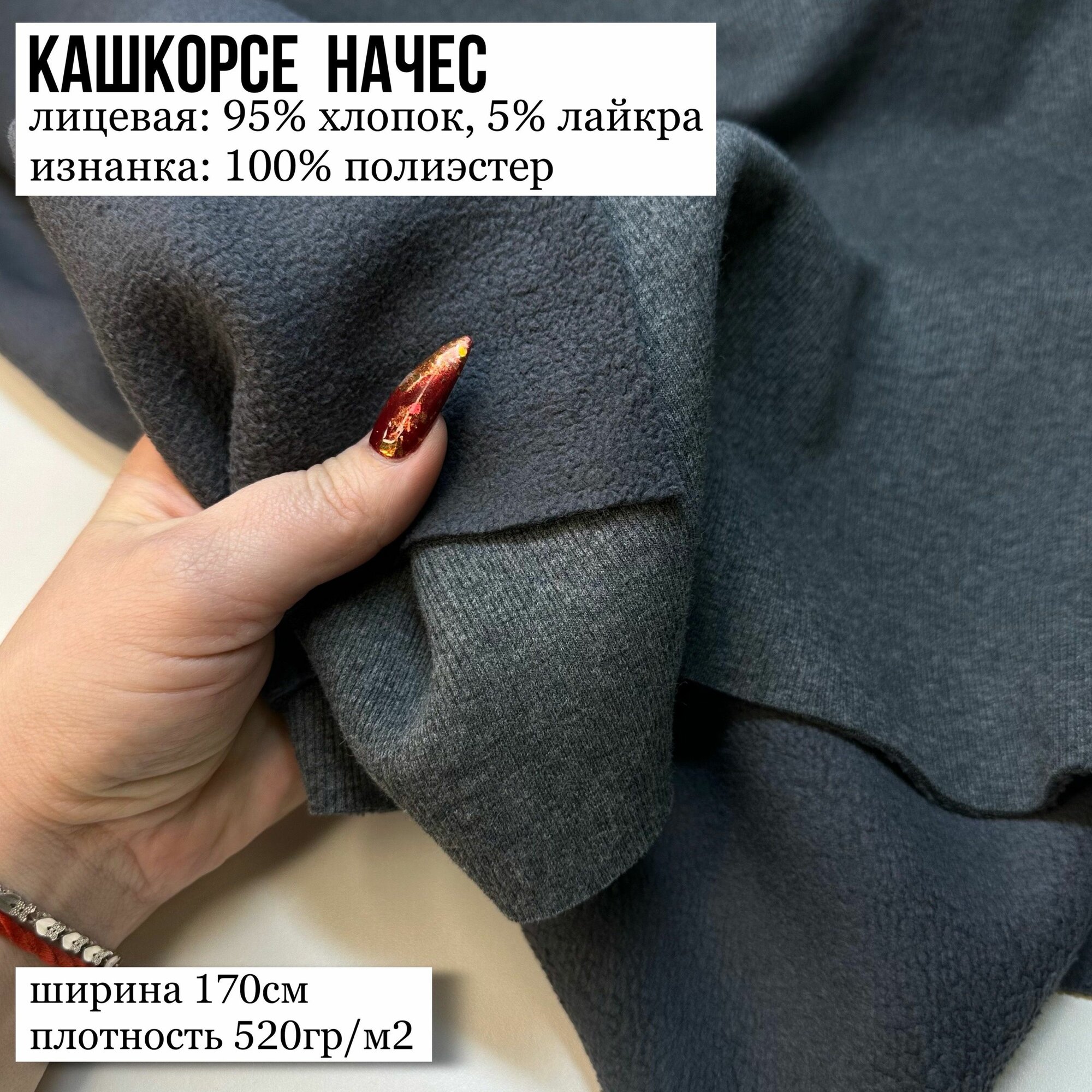 Кашкорсе начес длина 100 см, ткань для шитья