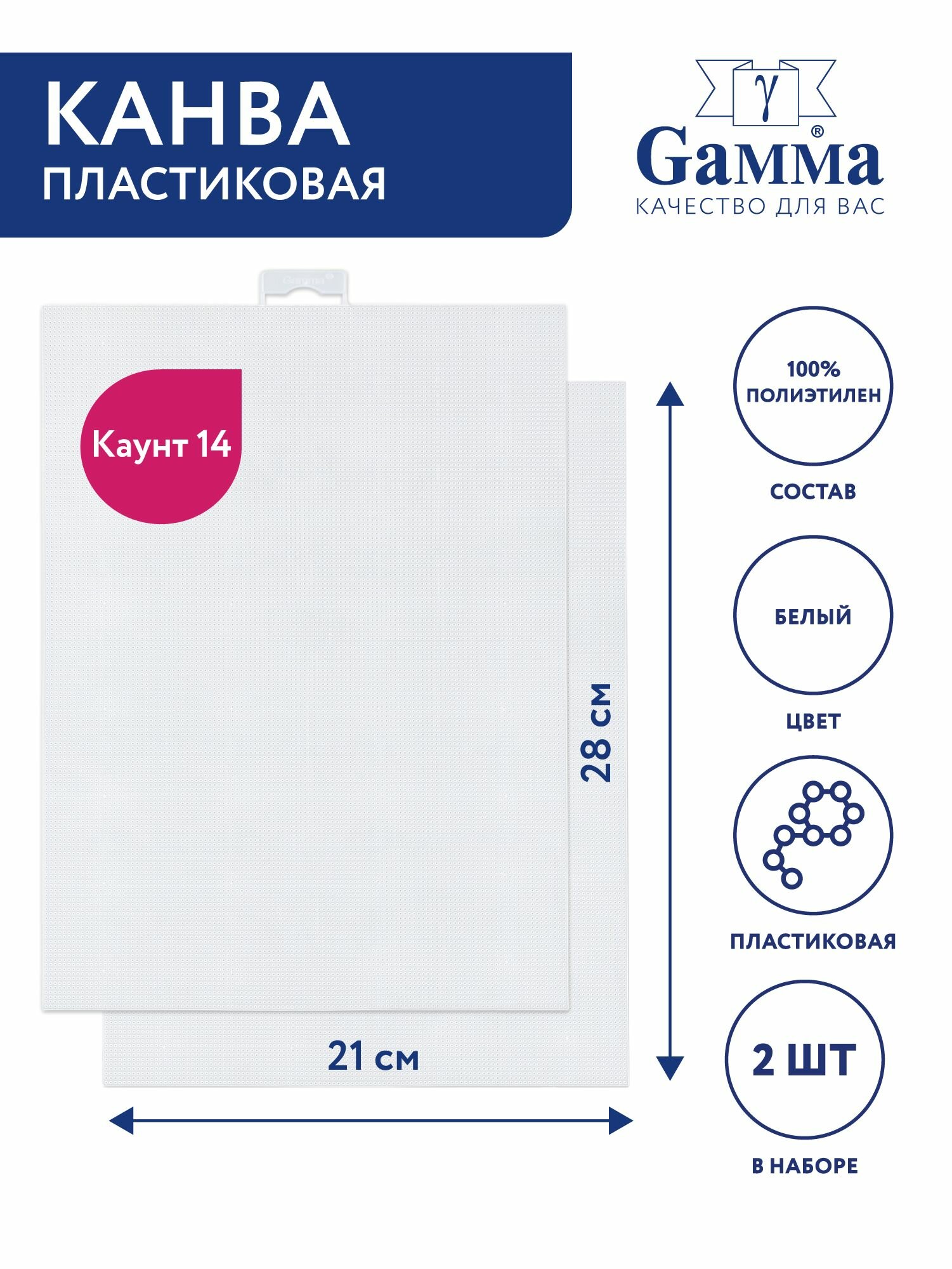 Канва для вышивания Gamma пластиковая 14 каунт 2 шт белая