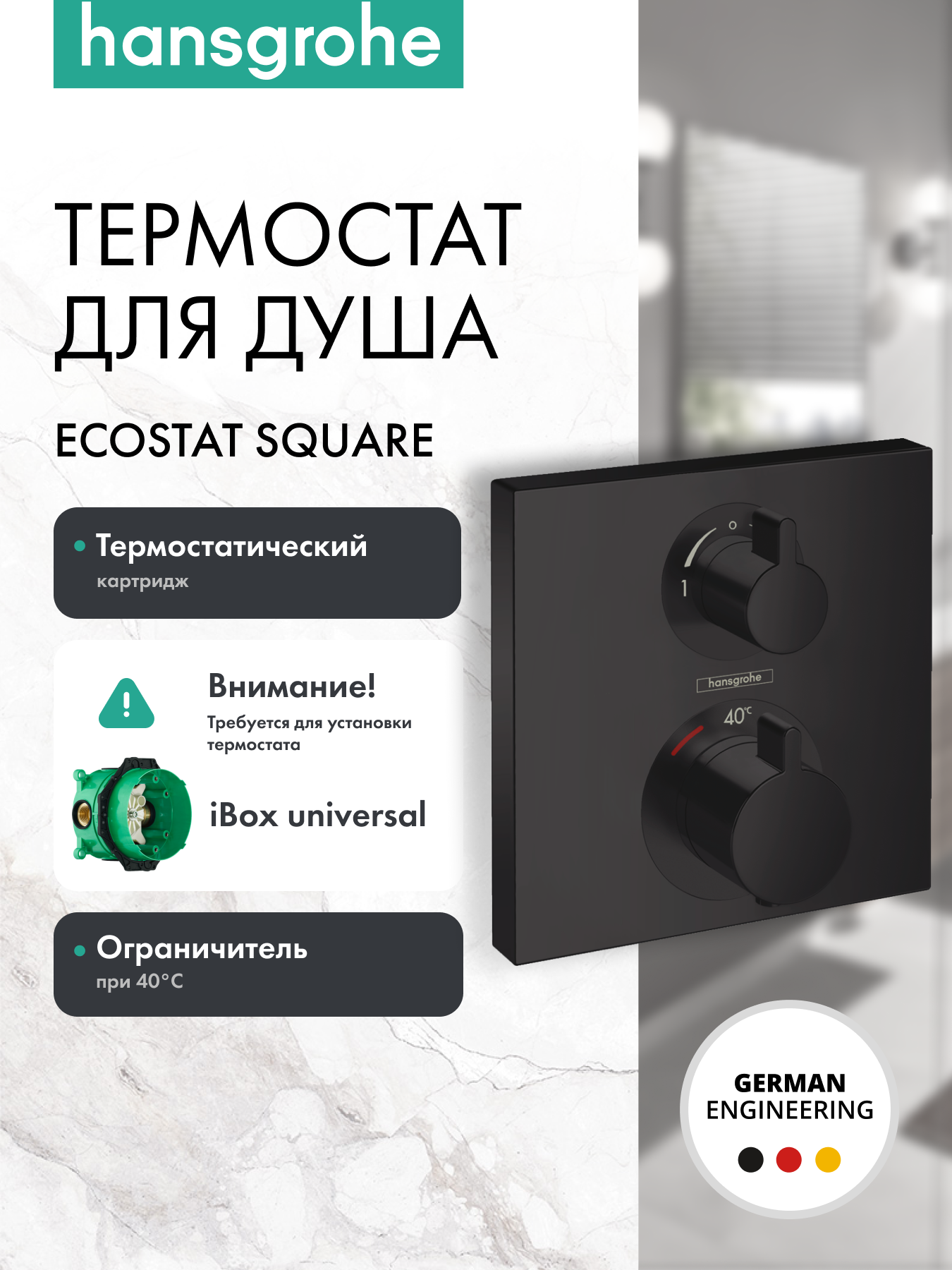 Термостат для душа hansgrohe Ecostat Square скрытого монтажа на 2 потребителя, внешняя часть, 15714670, матовый черный