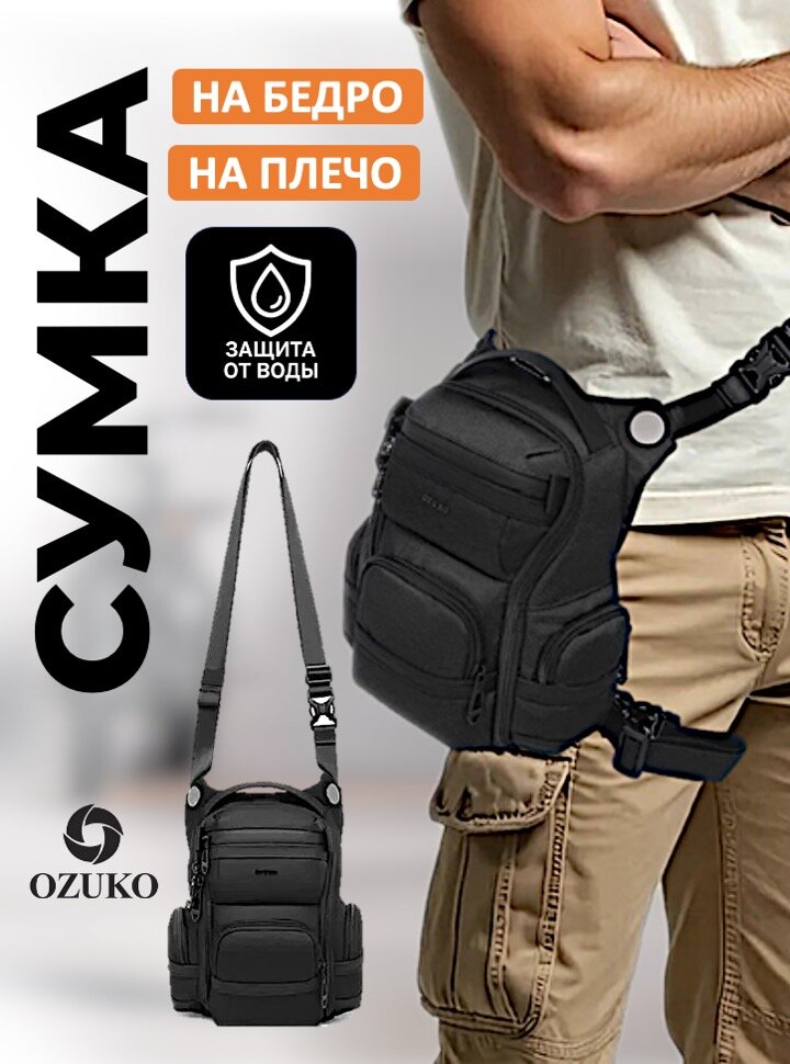 Сумка поясная