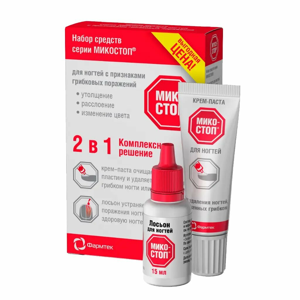 Микостоп набор крем-паста для ногтей фл. 20мл+лосьон для ногтей 15мл 1уп