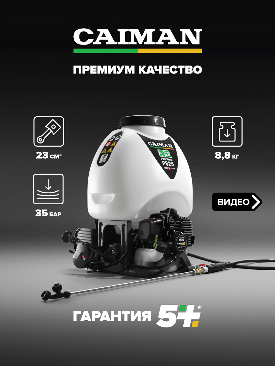 Опрыскиватель ранцевый CAIMAN "Fog King" PS25, белый/BLUE, 25л