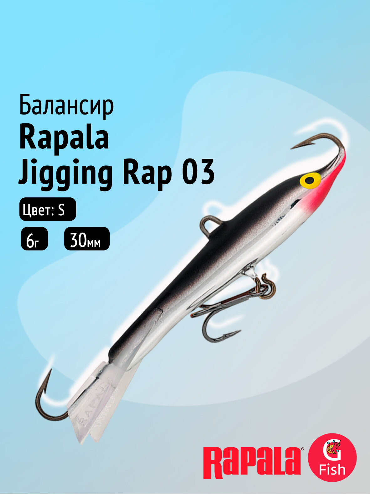Балансир для зимней рыбалки Rapala Jigging Rap 03 /S