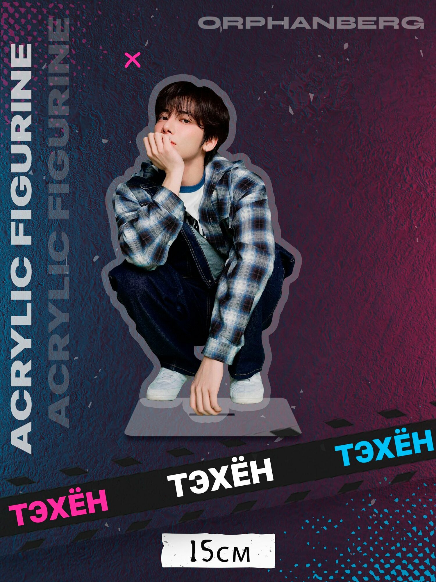 Акриловая фигурка TXT Тэхён