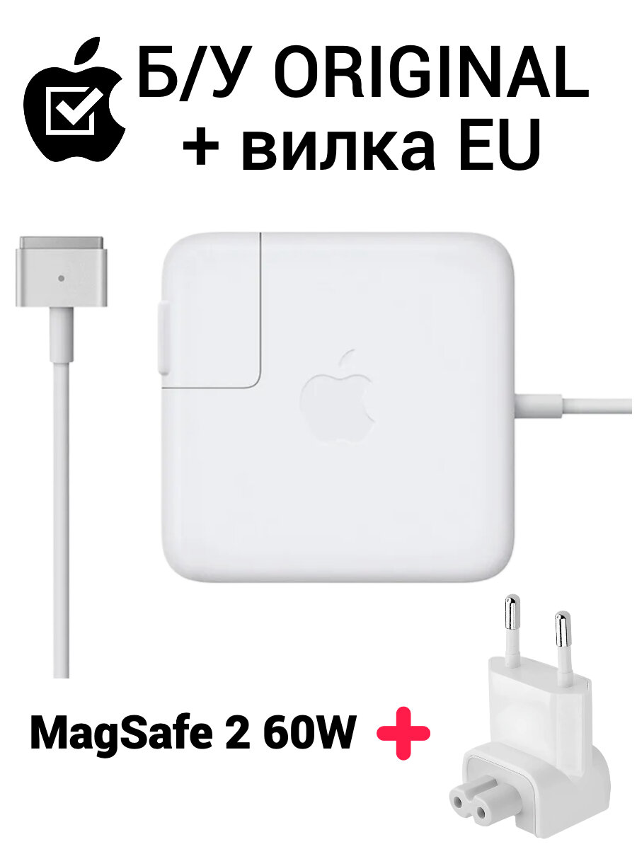 Оригинальное зарядное устройство зарядка для MacBook адаптер блок питания Magsafe 2 60W оригинал модель A1435 / MRKT51629305566