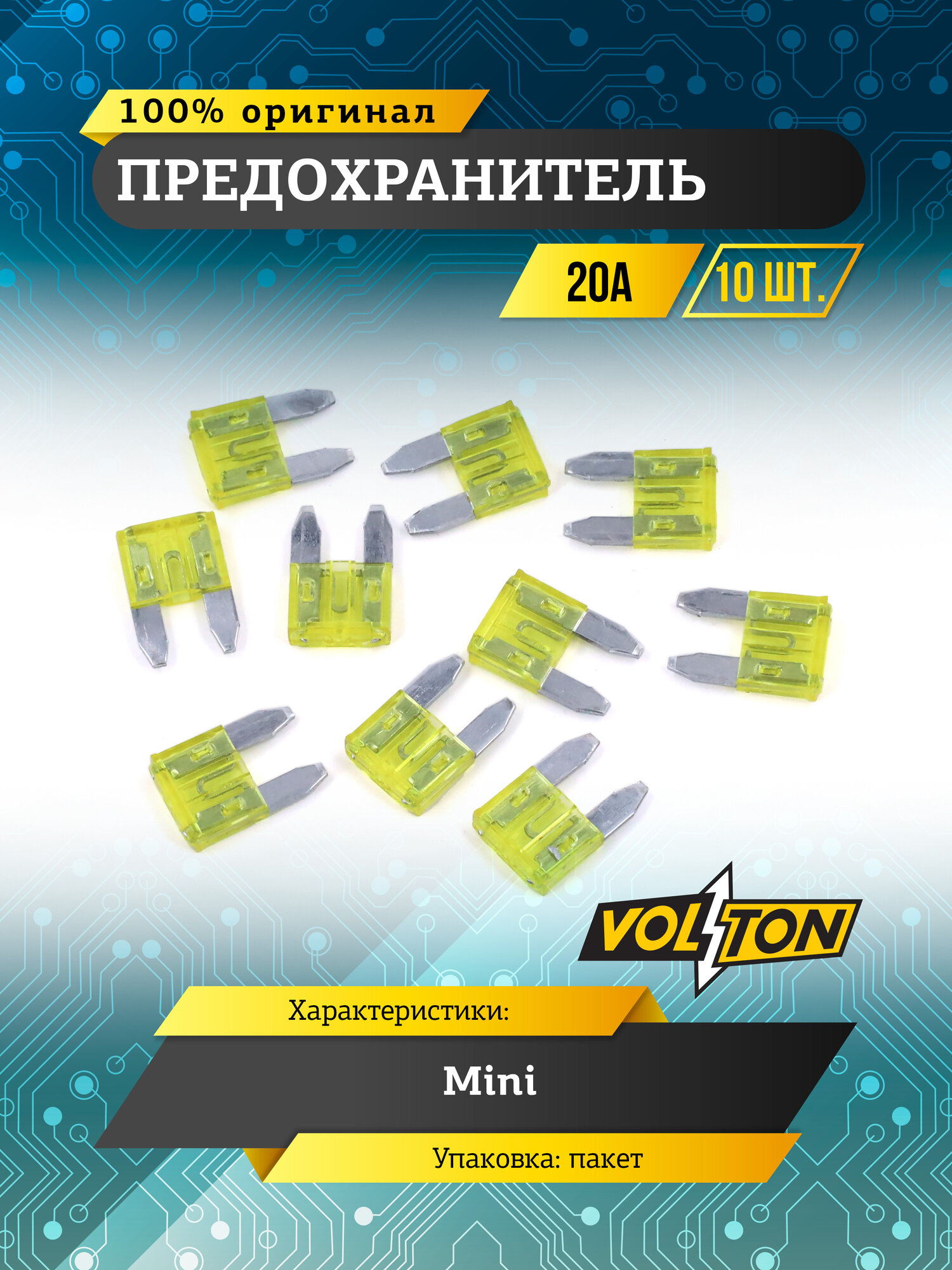 Предохранитель VOLTON, 20 А, MINI, материал сплав цинка, 10 штук