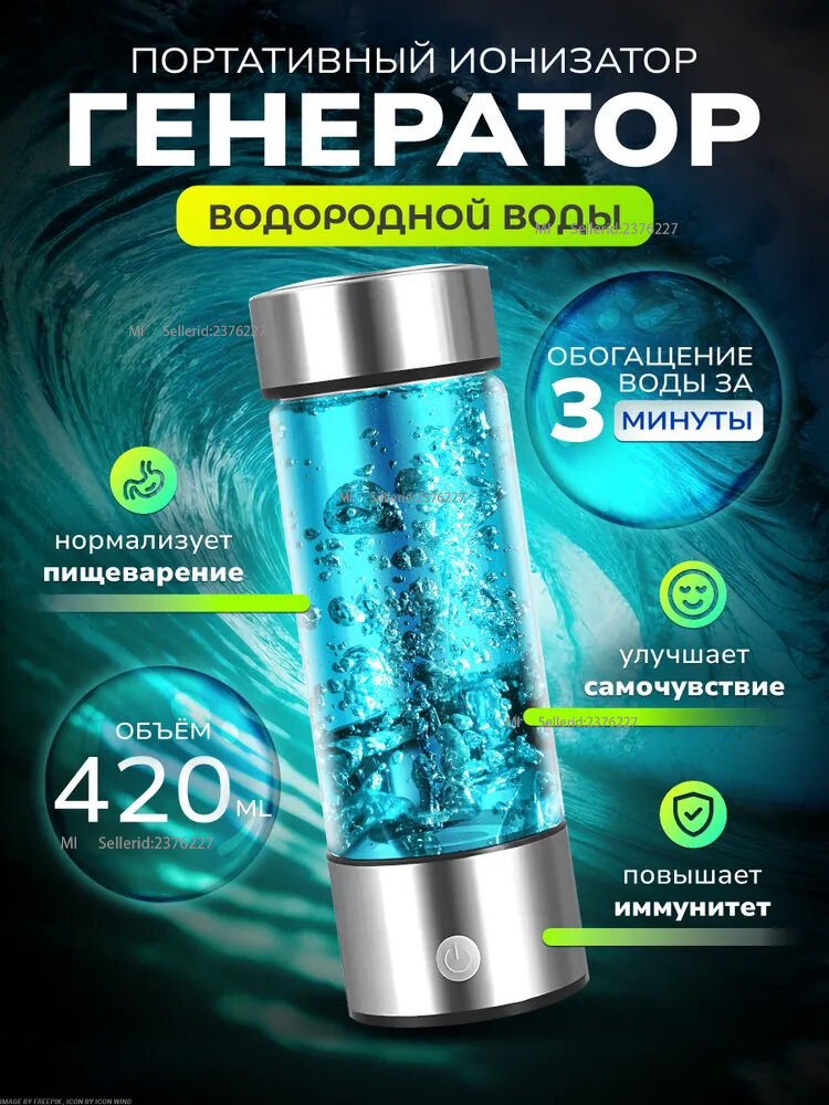 Портативный генератор водородной воды; стеклянная бутылка с водородом; 420 мл