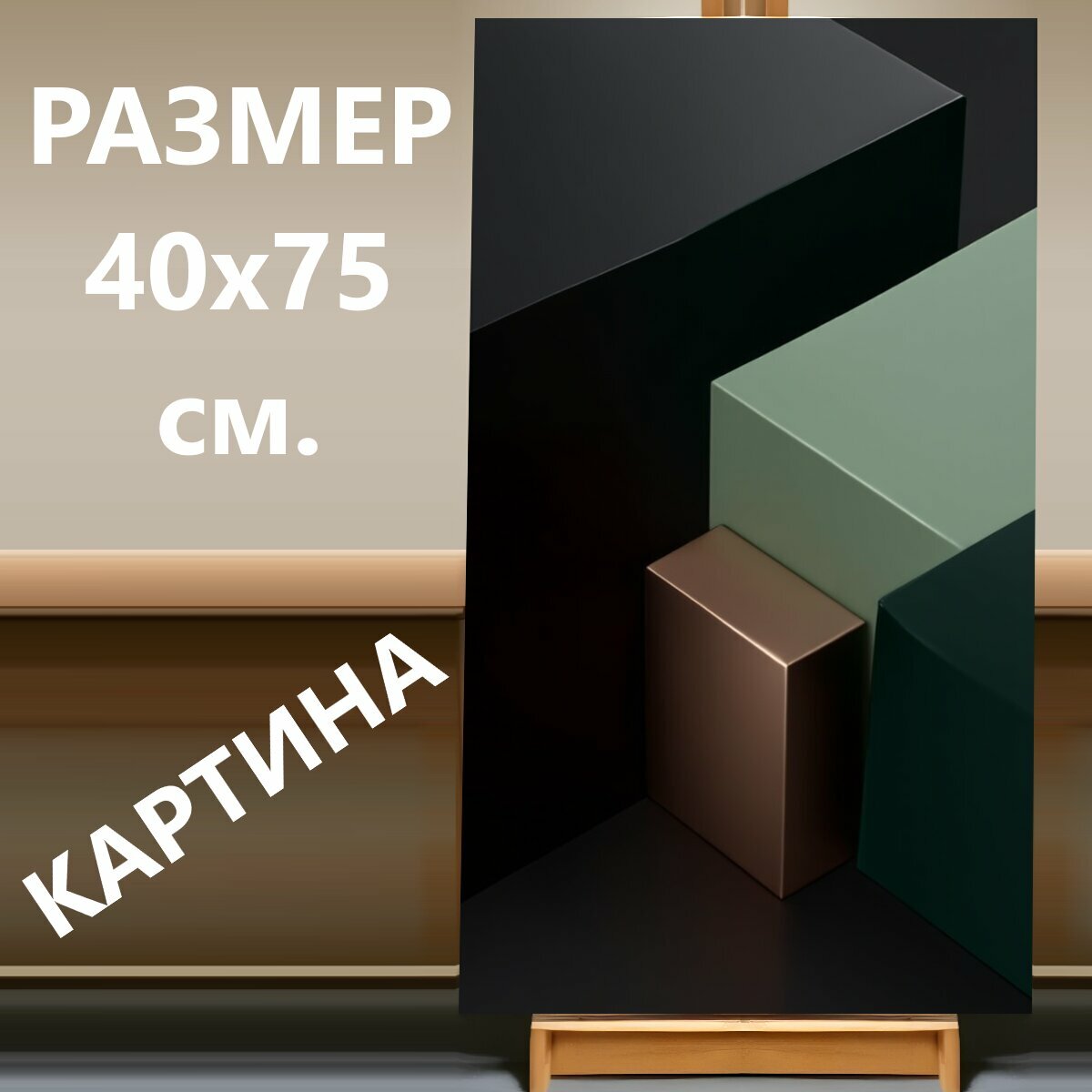Картина на холсте "Современный абстрактный фон с композицией 3D-геометрических фигур в виде прямоугольных блоков. Цвета блоков: черный." на подрамнике 75х40 см. для интерьера