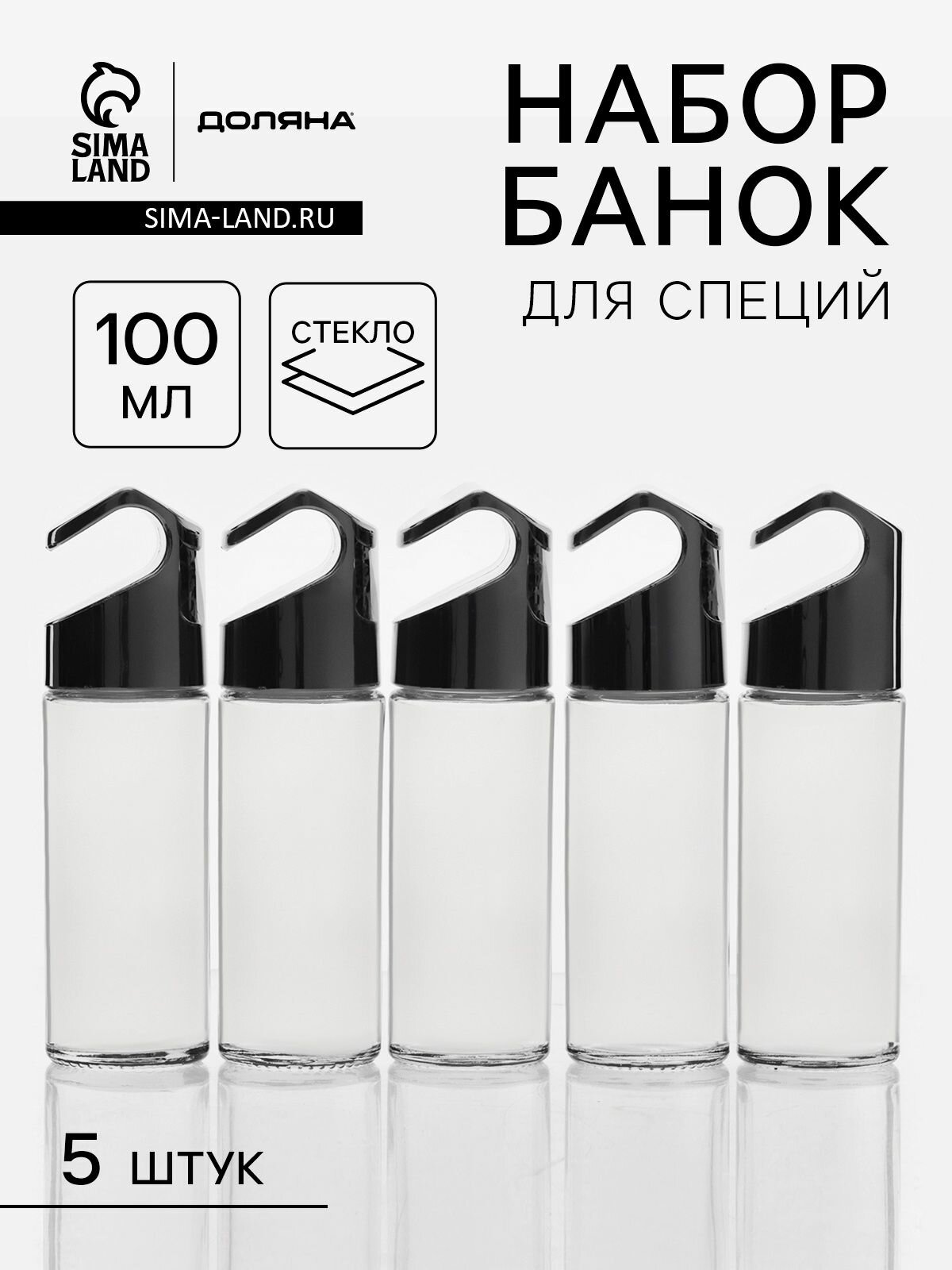 Банки для специй на рейлинг Доляна "Хэнг", объем 100 мл, размер 4х14 см, 5 шт, цвет прозрачный