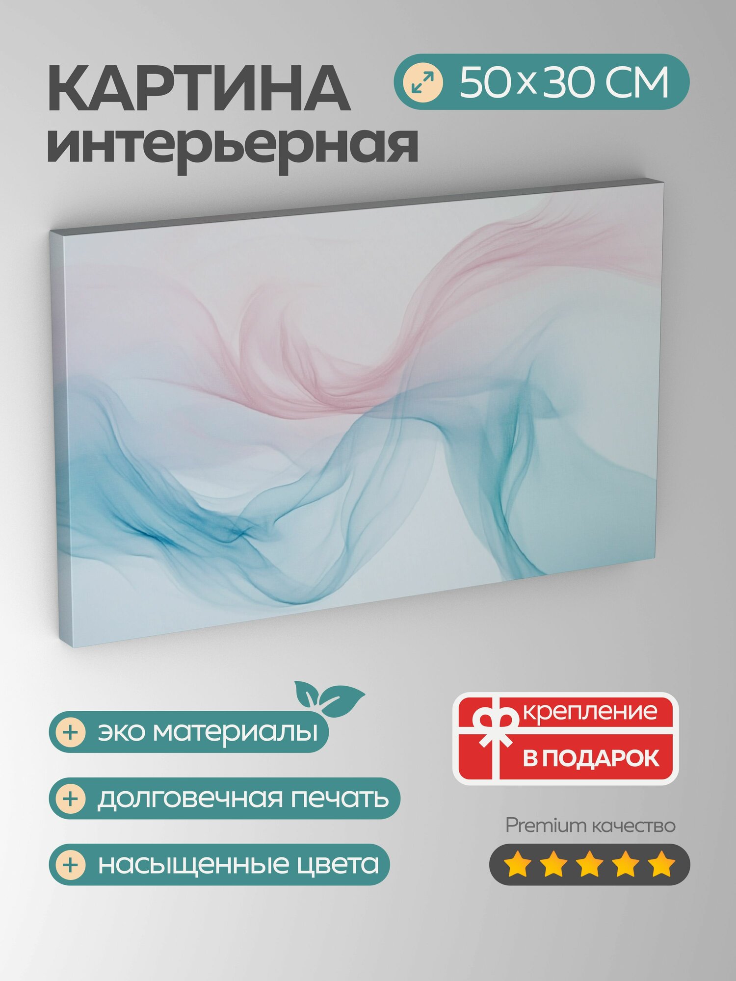 Картина на холсте интерьерная 50х30 см, акрил, холст, пастельная гамма, абстрактный пейзаж, мягкие формы, нежные мазки