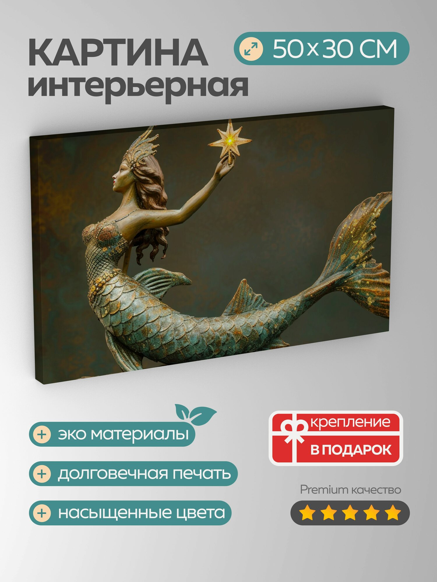 Картина на холсте интерьерная 50х30 см, скульптура, небесная русалка, звезда, рука, присутствие, красота, символ