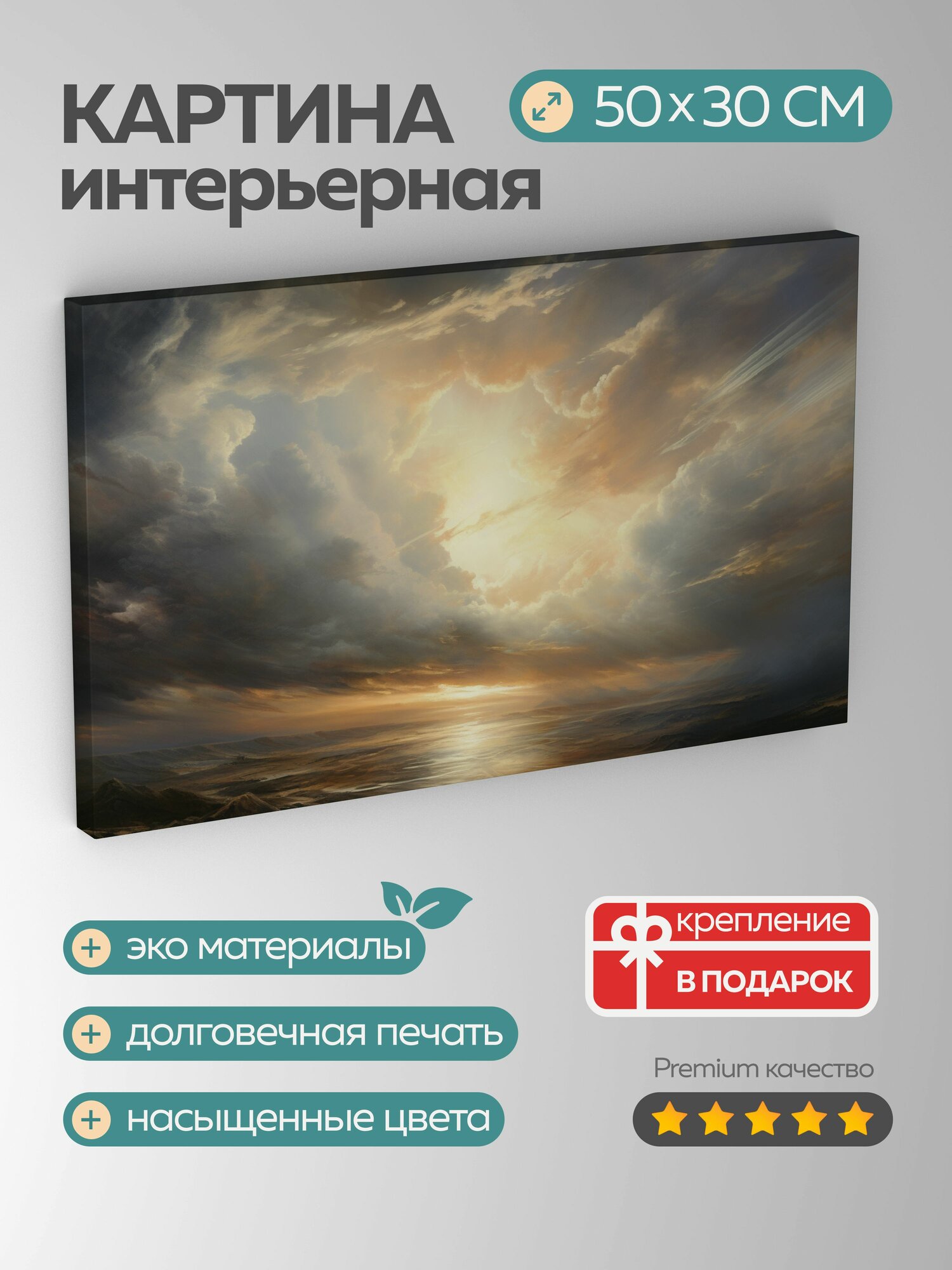 Картина на холсте интерьерная 50х30 см, картина маслом, грозовое небо, темные облака, вздымающиеся облака, благоговение