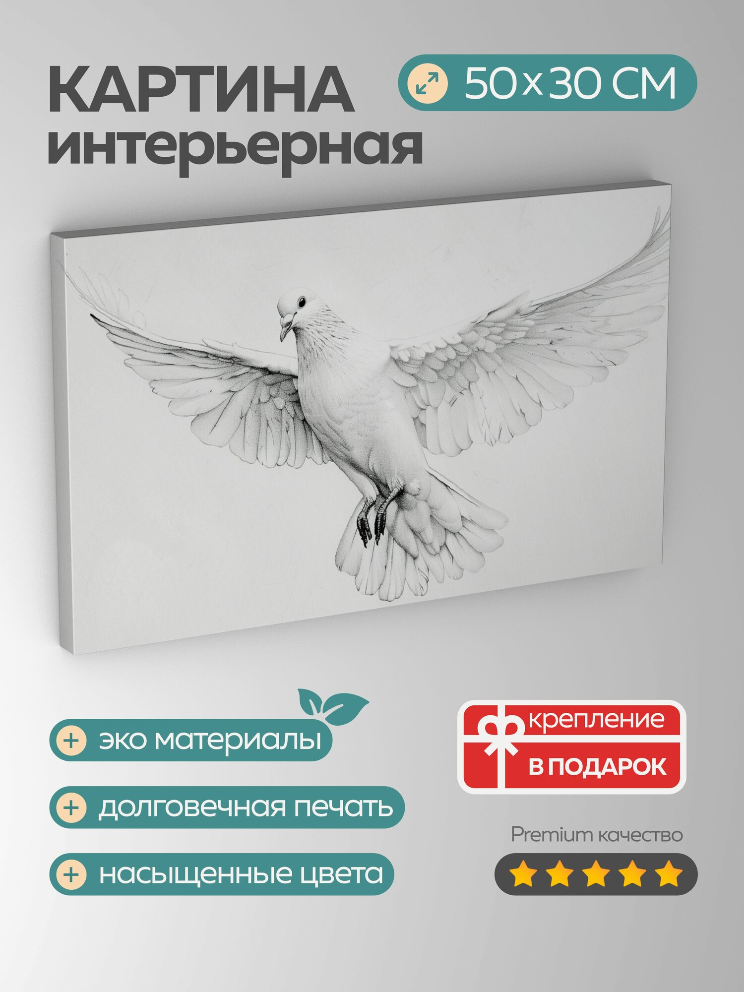 Картина на холсте интерьерная 50х30 см, минимализм, тушь, рисунок, голубь, полет, крылья, страница, чистота, символика