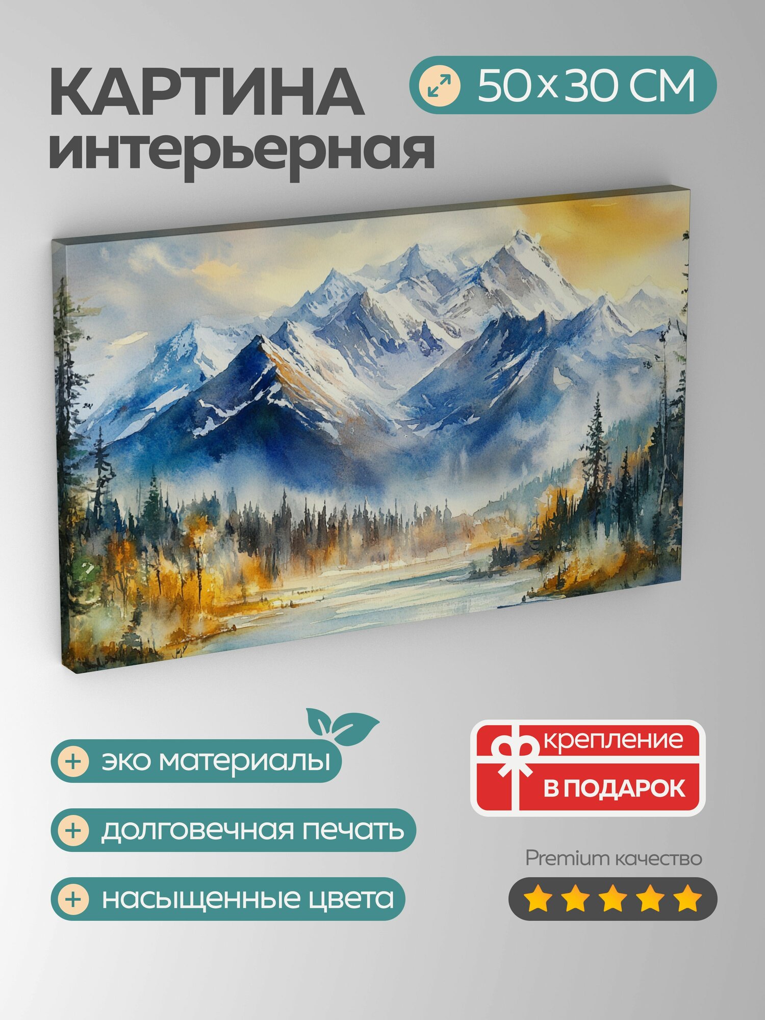 Картина на холсте интерьерная 50х30 см, горный пейзаж, заснеженные вершины, сосновый лес, заходящее солнце