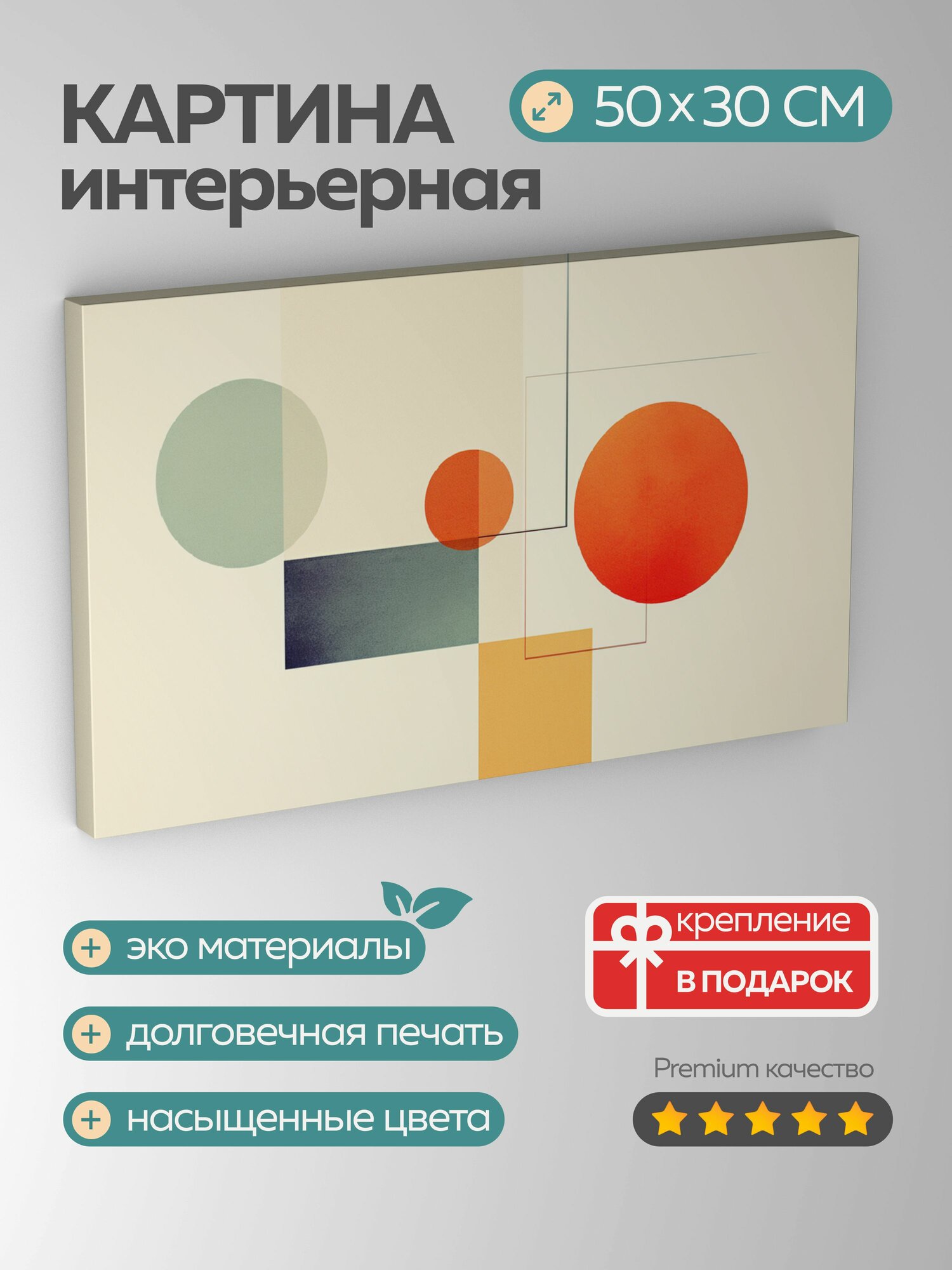 Картина на холсте интерьерная 50х30 см, минимализм, графический дизайн, геометрические фигуры, простота, чистота