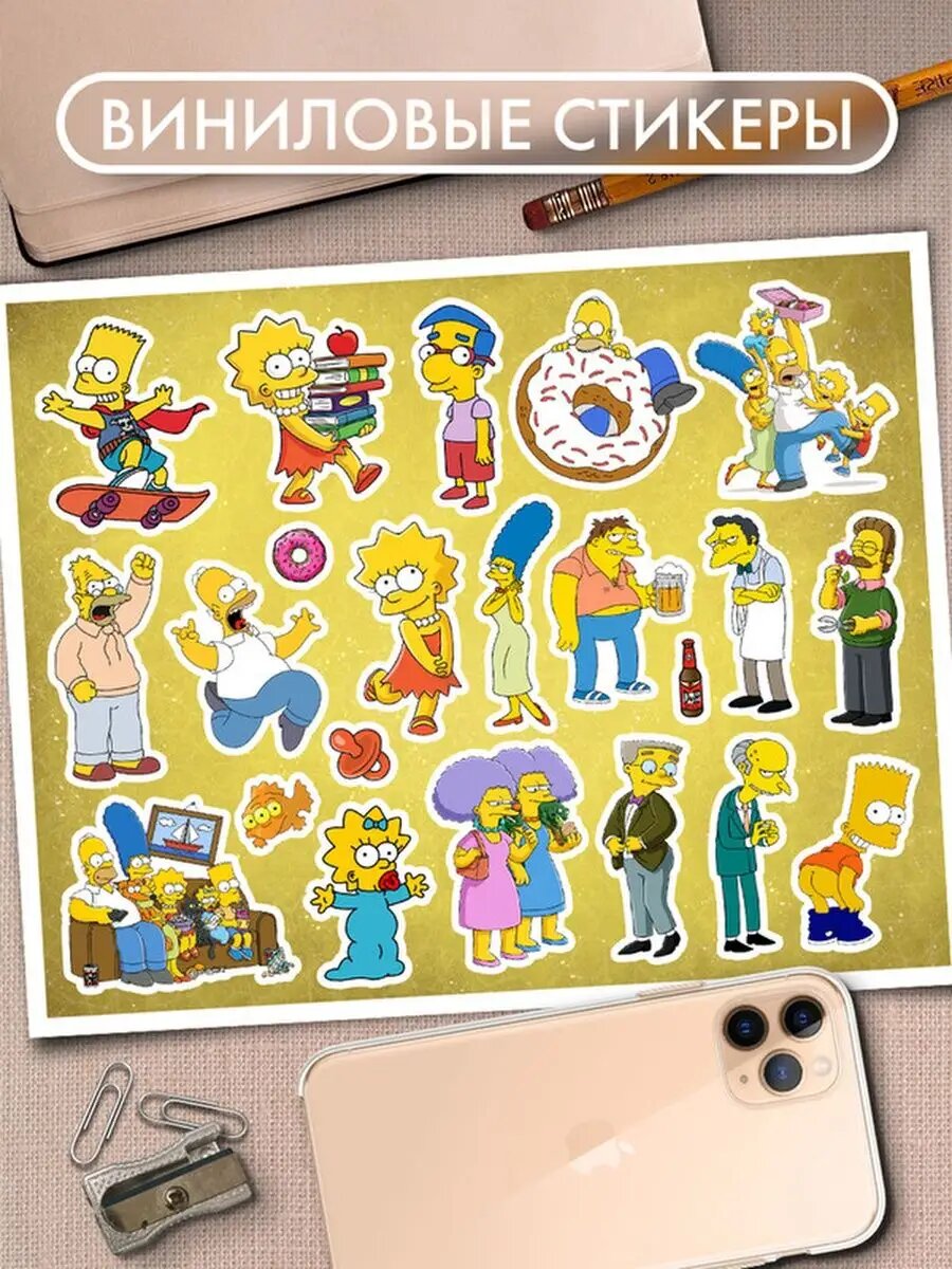 Наклейки Симпсоны Стикеры на телефон