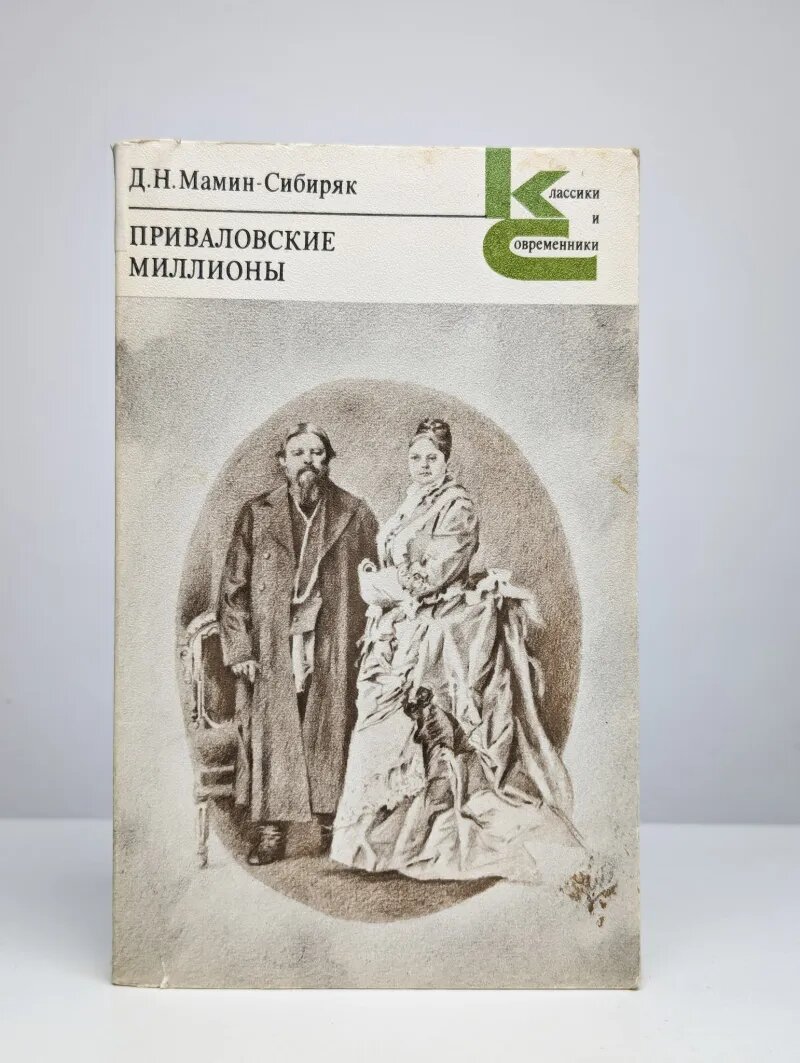 Приваловские миллионы