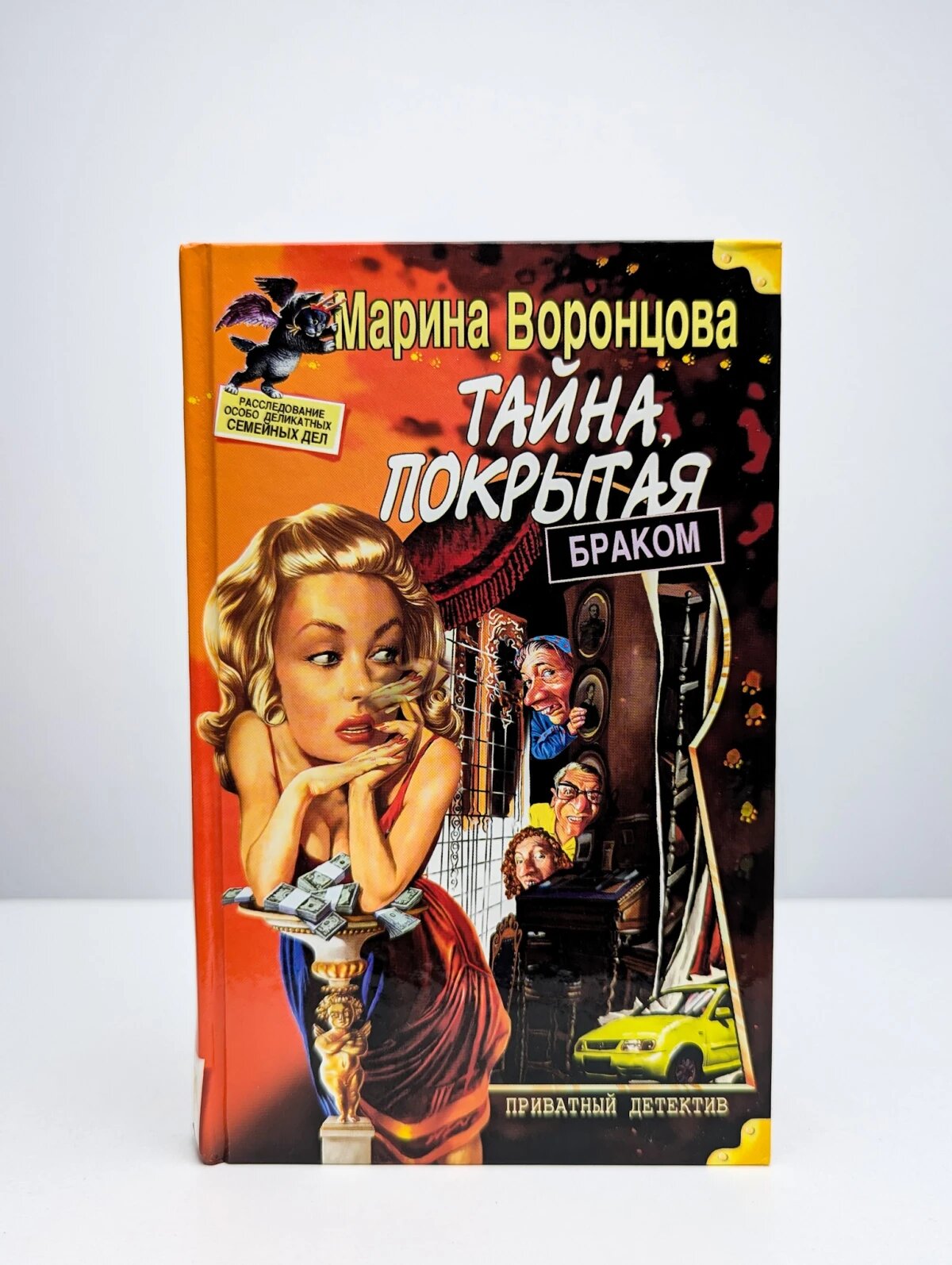 Тайна, покрытая браком Воронцова Марина Владимировна 2003