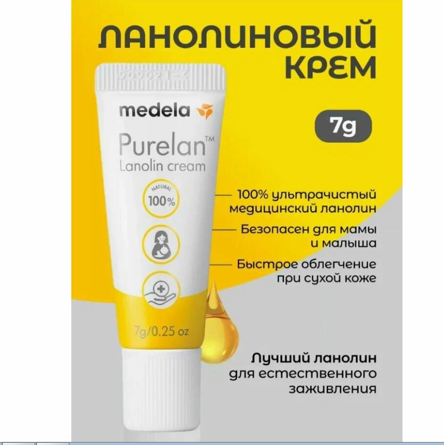 Medela purelan ланолиновый крем для ухода за сосками и сухой кожей