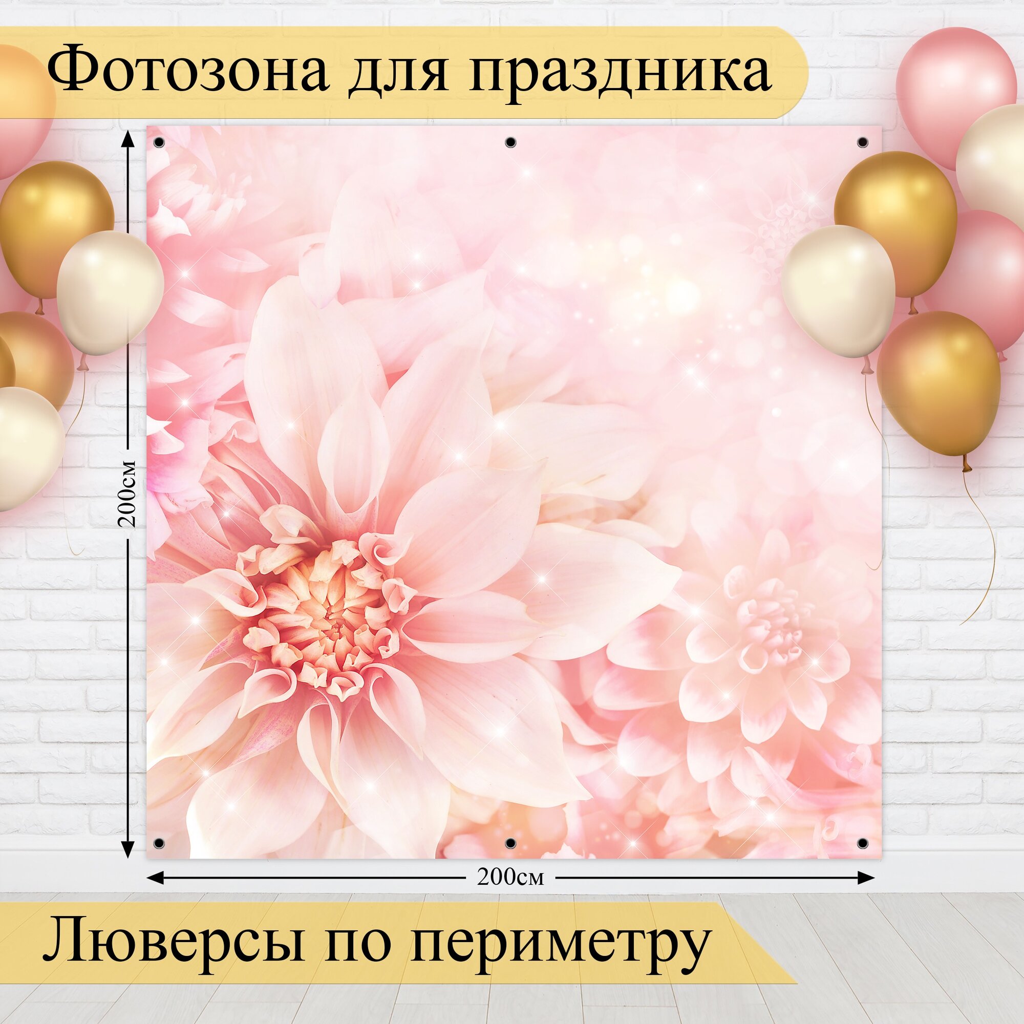 Фотозона баннер для фотосессии