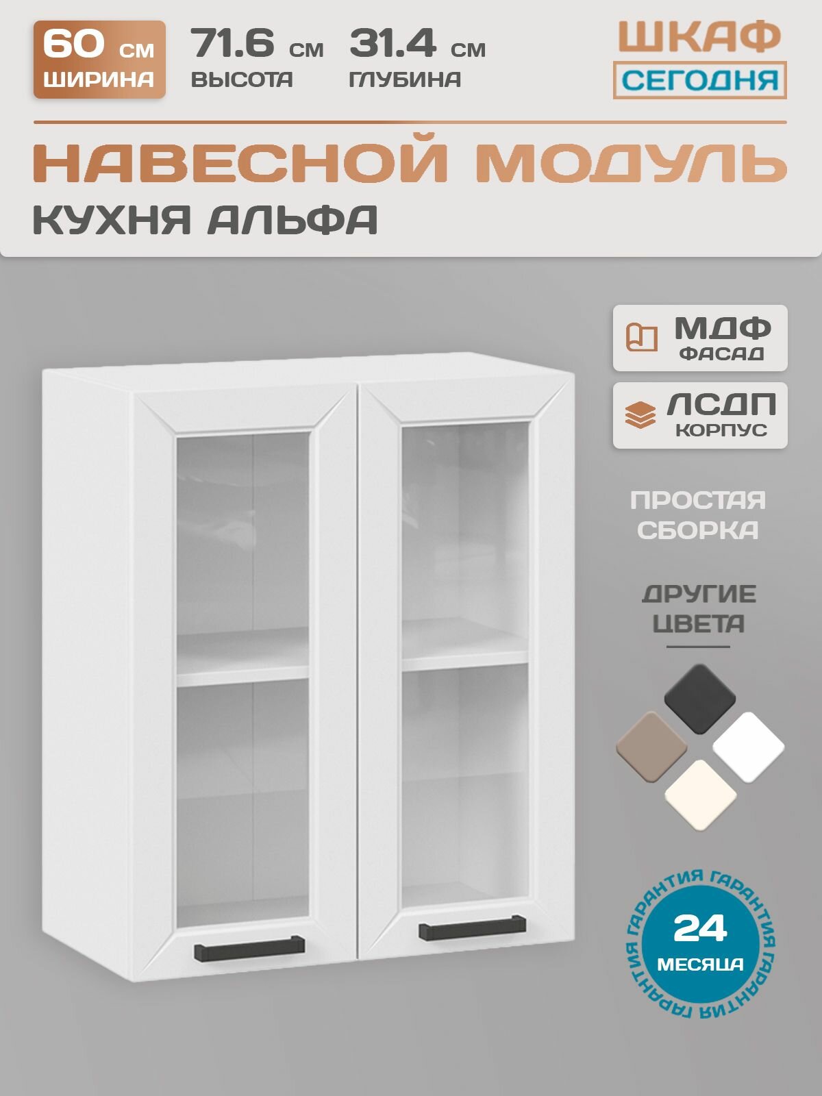 Кухонный навесной модуль Альфа ШВС 600 холст белый, 600x314x716