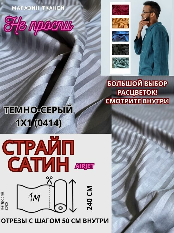 Ткань страйп-сатин на отрез. Полоса 1х1. Ширина - 240 см