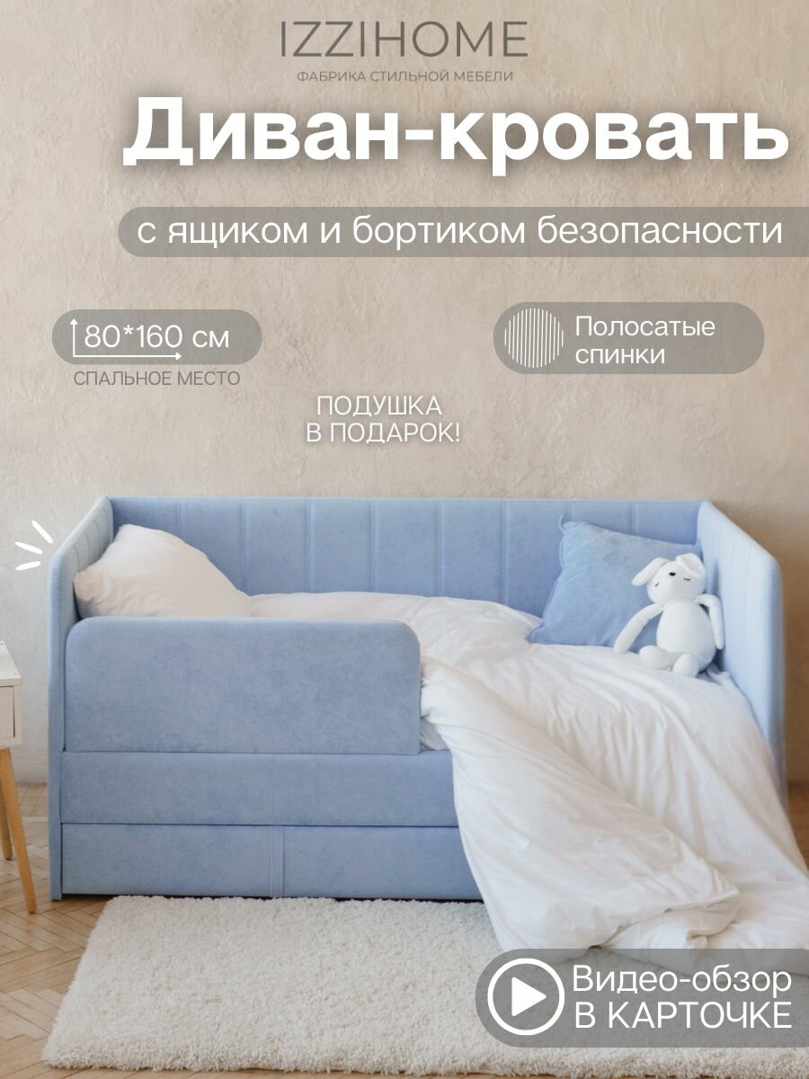 Детский диван-кровать 160*80 см Happy line в полоску васильковый, ящик, бортик, кровать детская от 3х лет (без матраса)