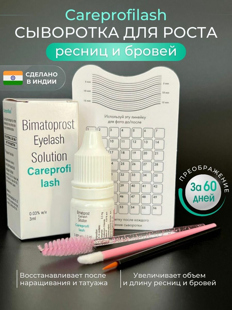 Средство для роста ресниц