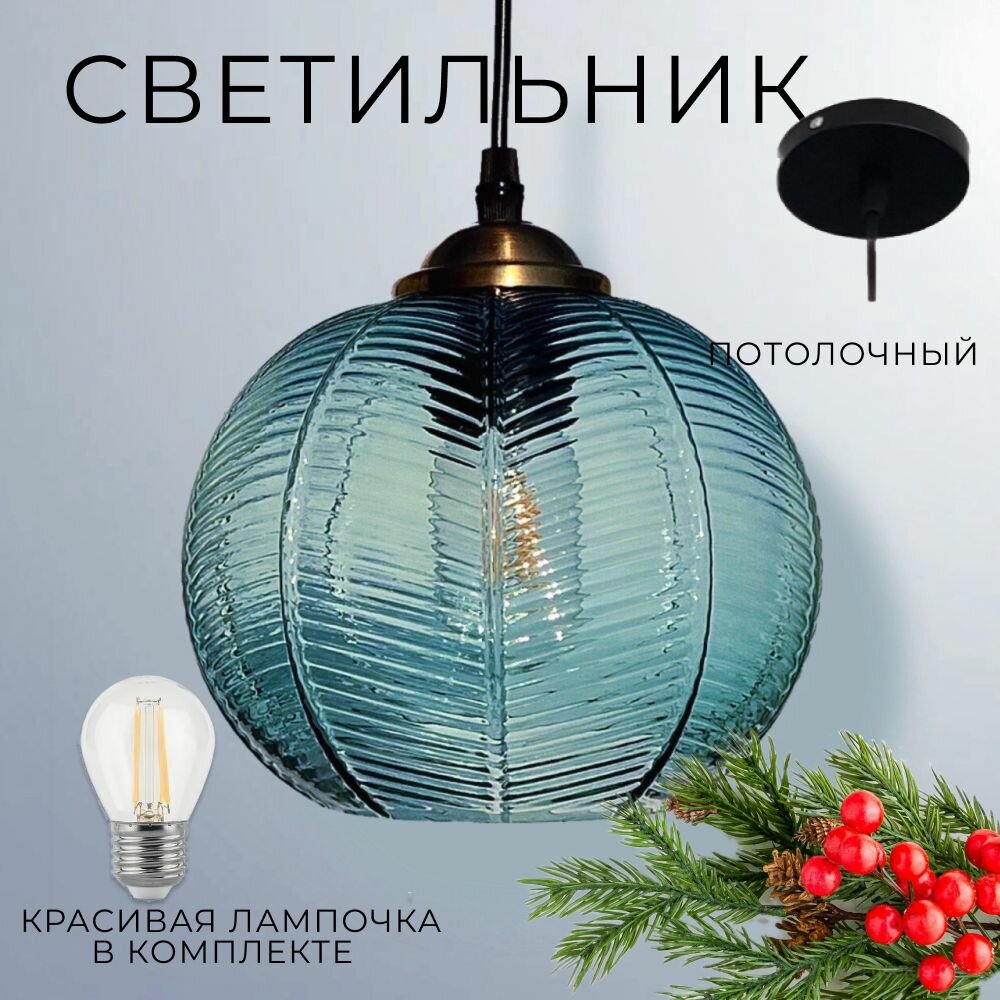 Потолочный светильник