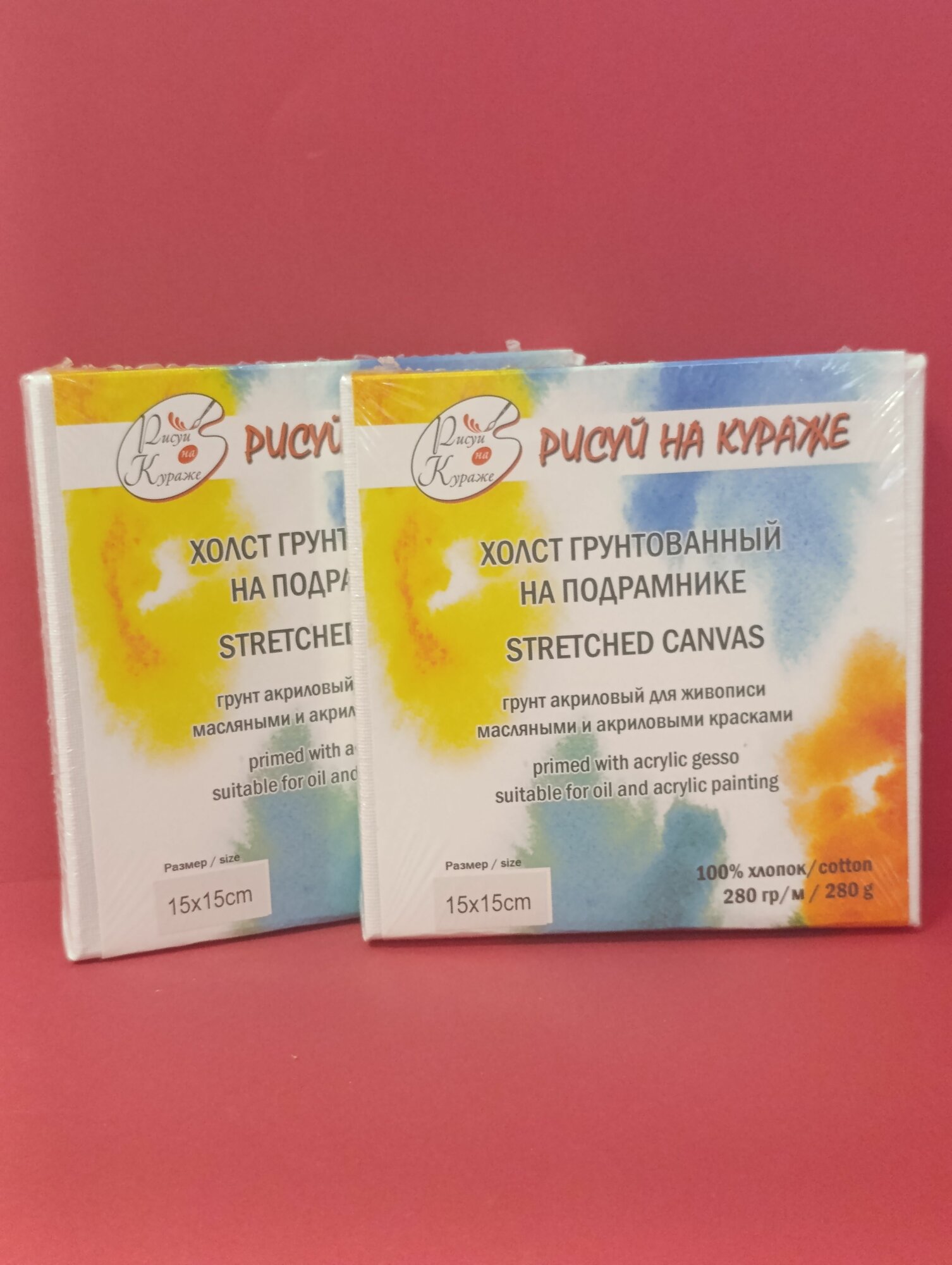Холст грунтованный 15*15 см на подрамнике, хлопок 280г/м2, Рисуй на кураже