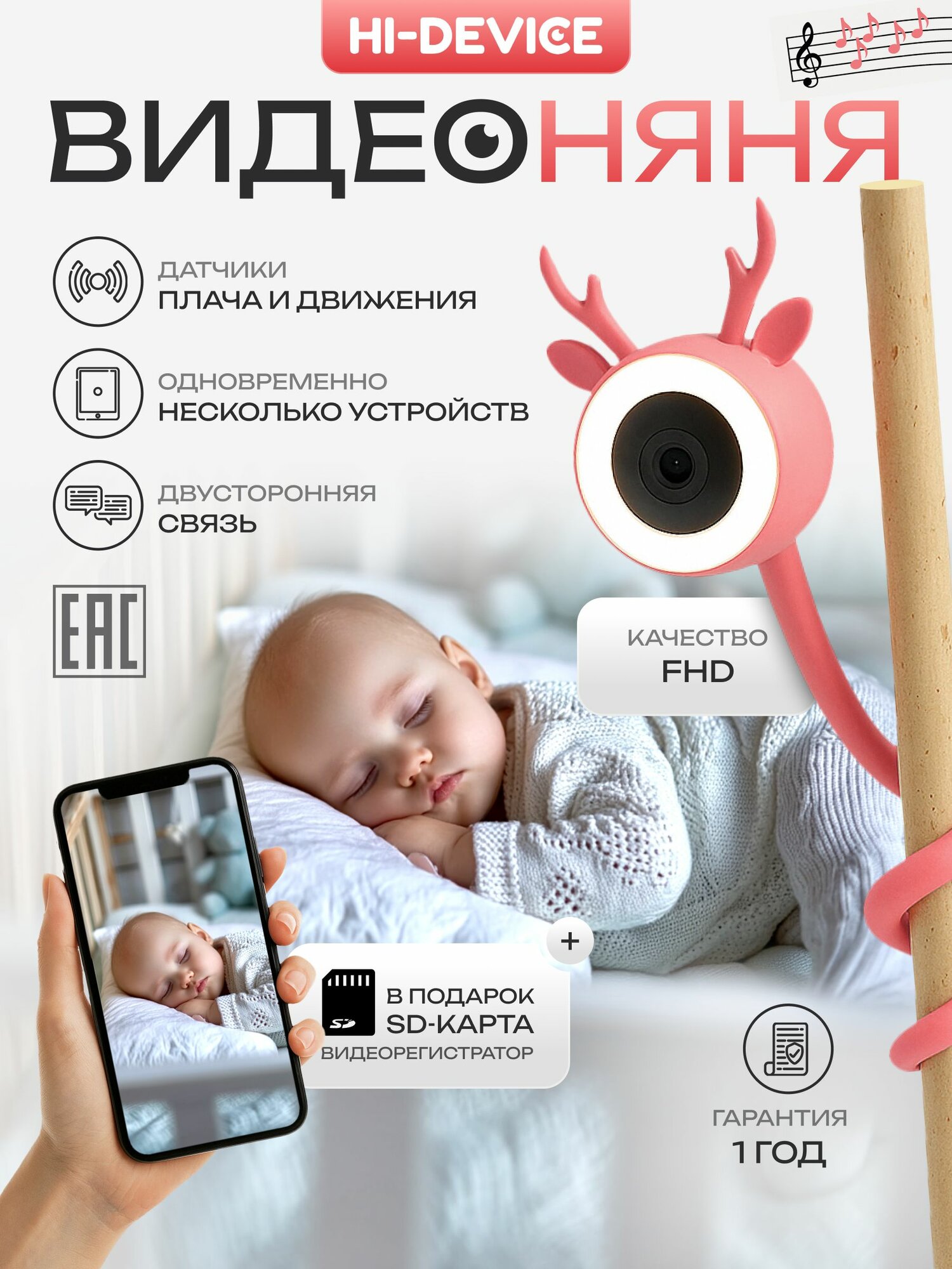 Видеоняня, радионяня HI-DEVICE беспроводная WI-FI
